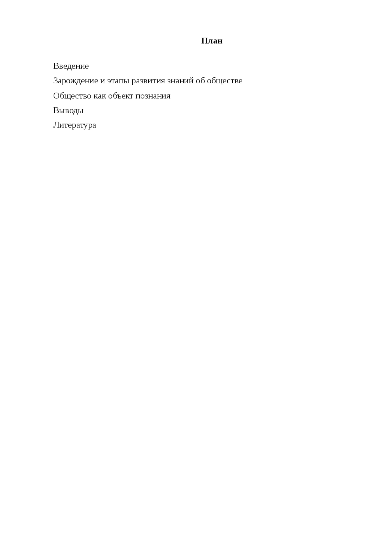 Общество как социокультурная единица реферат 2010 по социологии Docsity