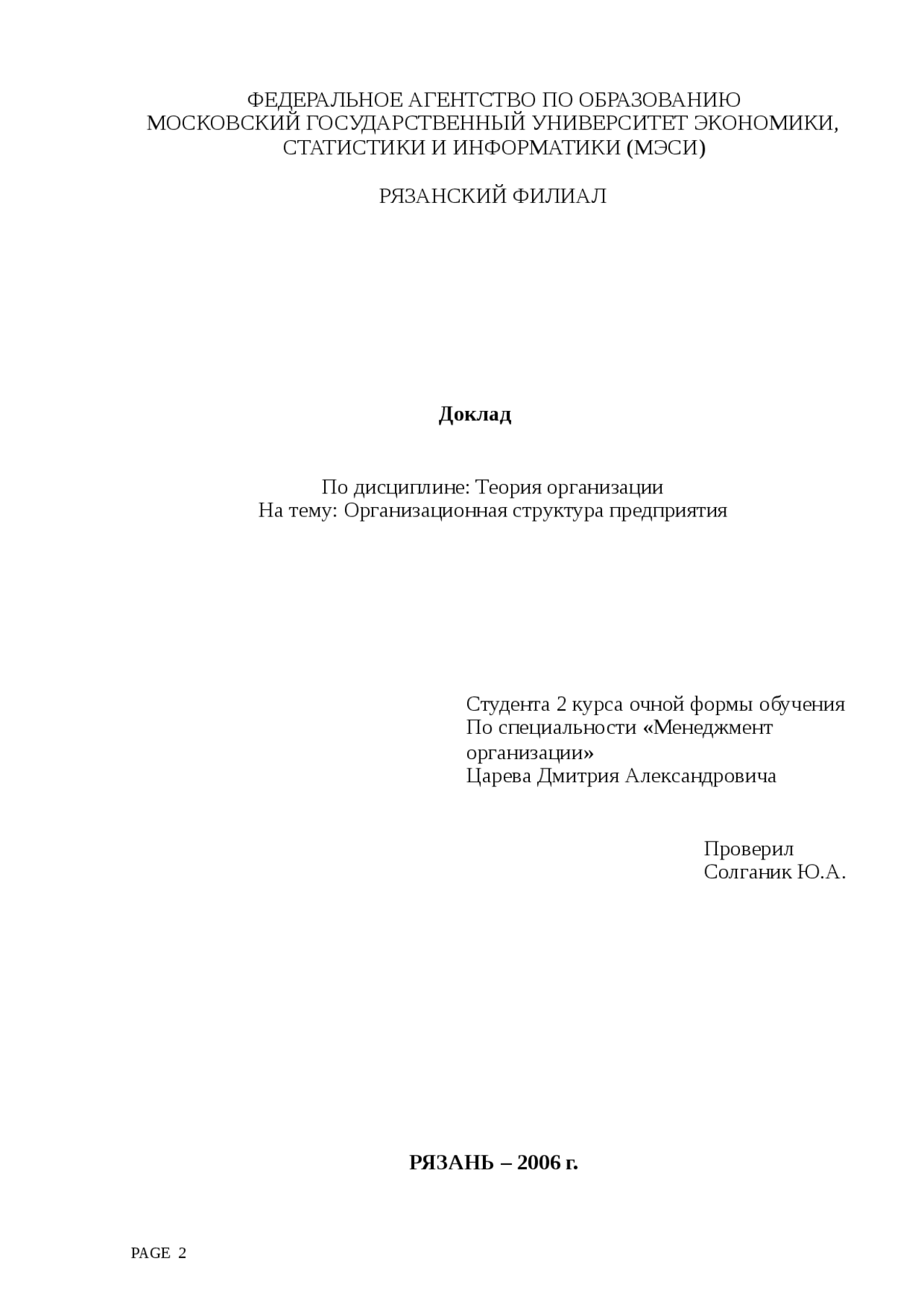 Организационная структура реферат по менеджменту Docsity