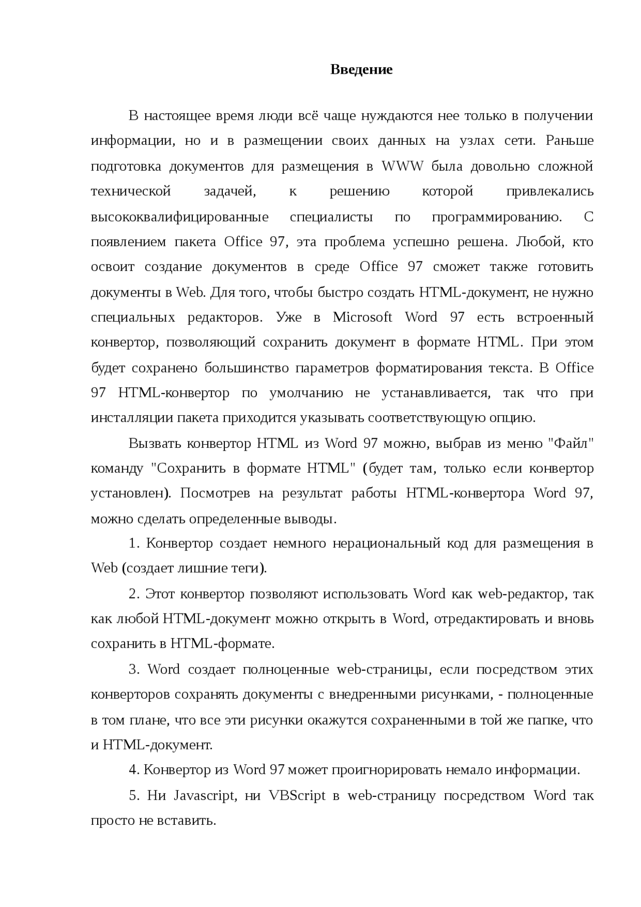 Создание веб документов в Word реферат 2010 по информатике Docsity