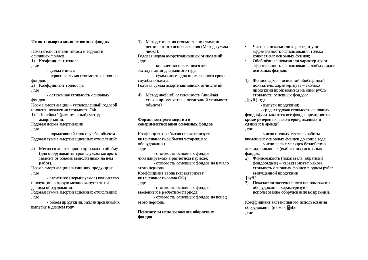 Формулы из конспекта лекций шпора по бухгалтерскому учету и аудиту