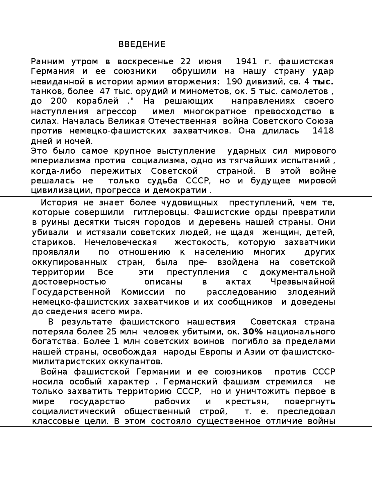 Великая отечественная война реферат по истории Docsity