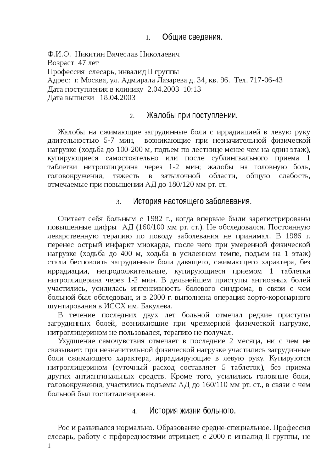 История болезни по терапии реферат по медицине Docsity