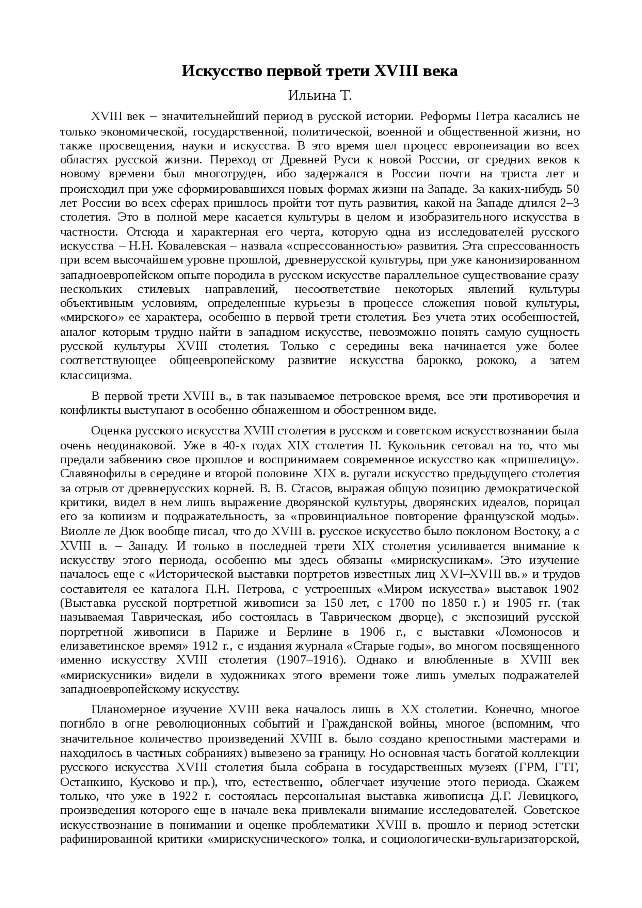 Искусство первой трети Xviii века статья по искусству и культуре Docsity