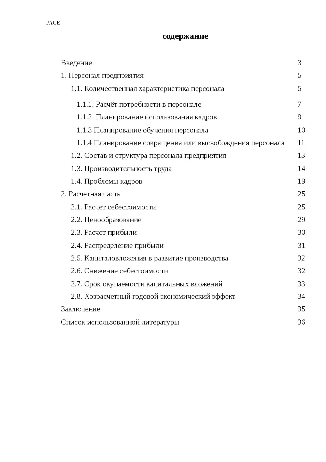 Персонал предприятия курсовая по управлению Docsity