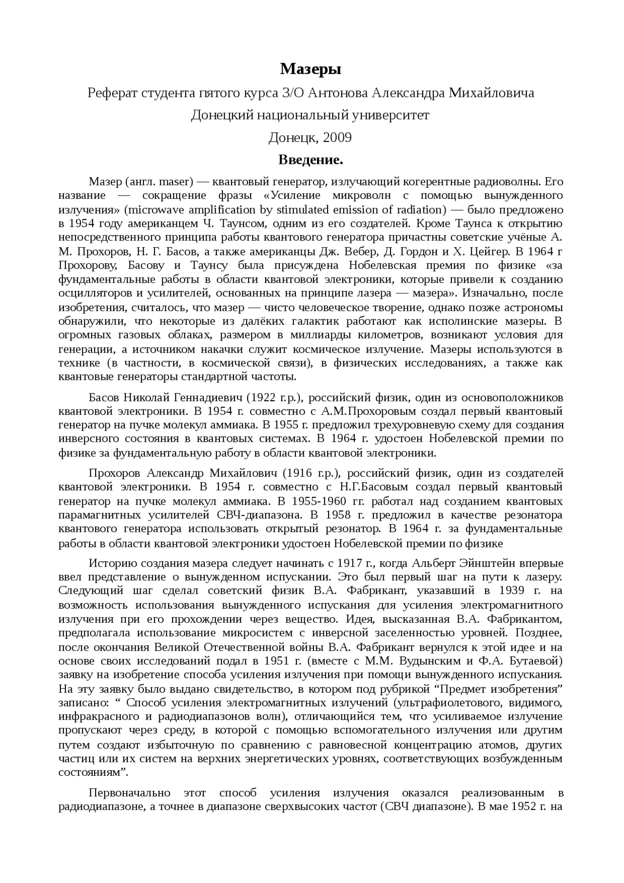 Мазеры реферат по математике Docsity