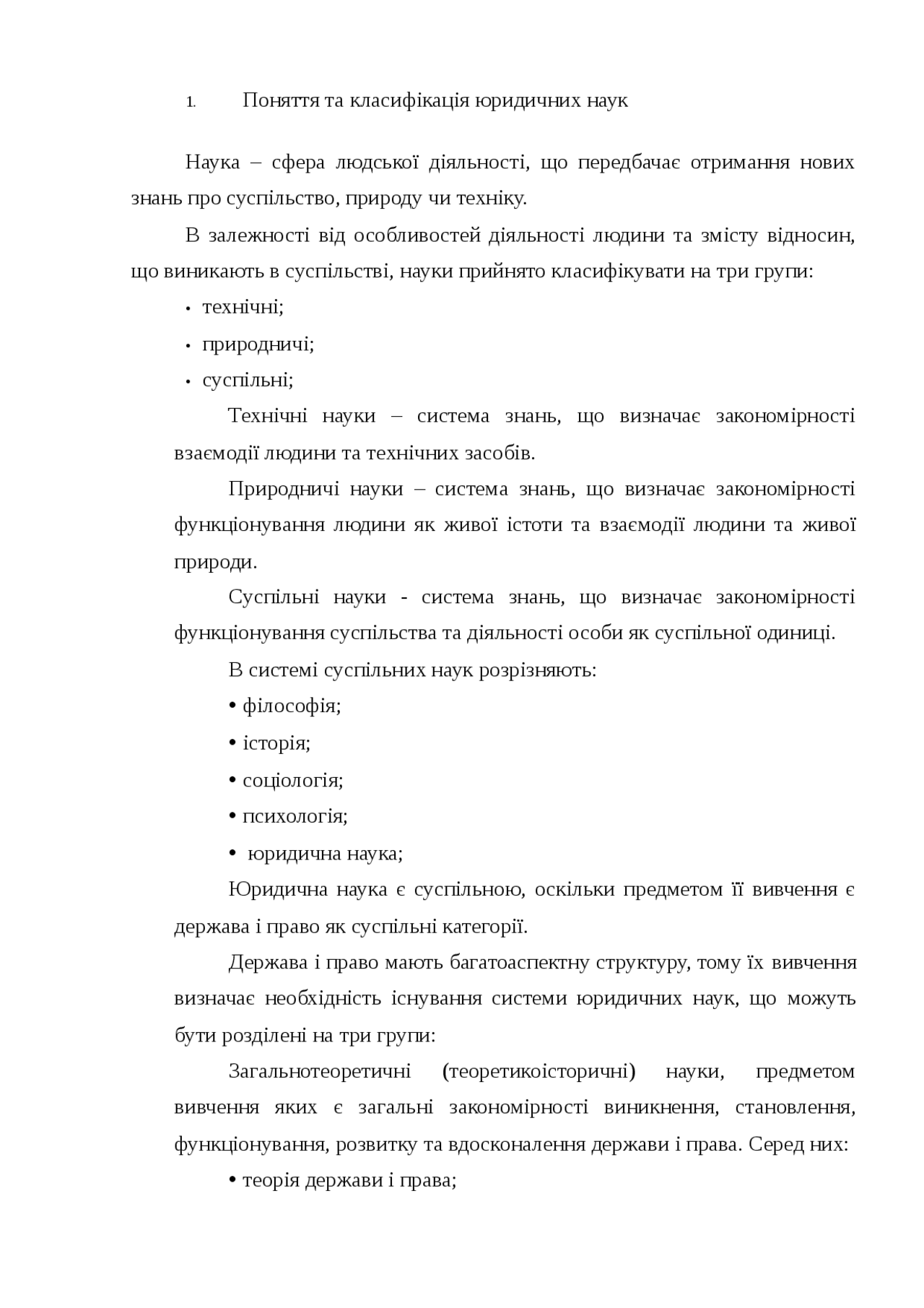 Теорія держави і права шпора 2010 по теории государства и права на