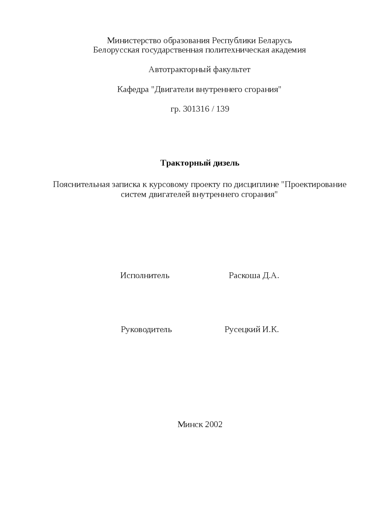 Проектирование систем двигателей внутреннего сгорания курсовая по