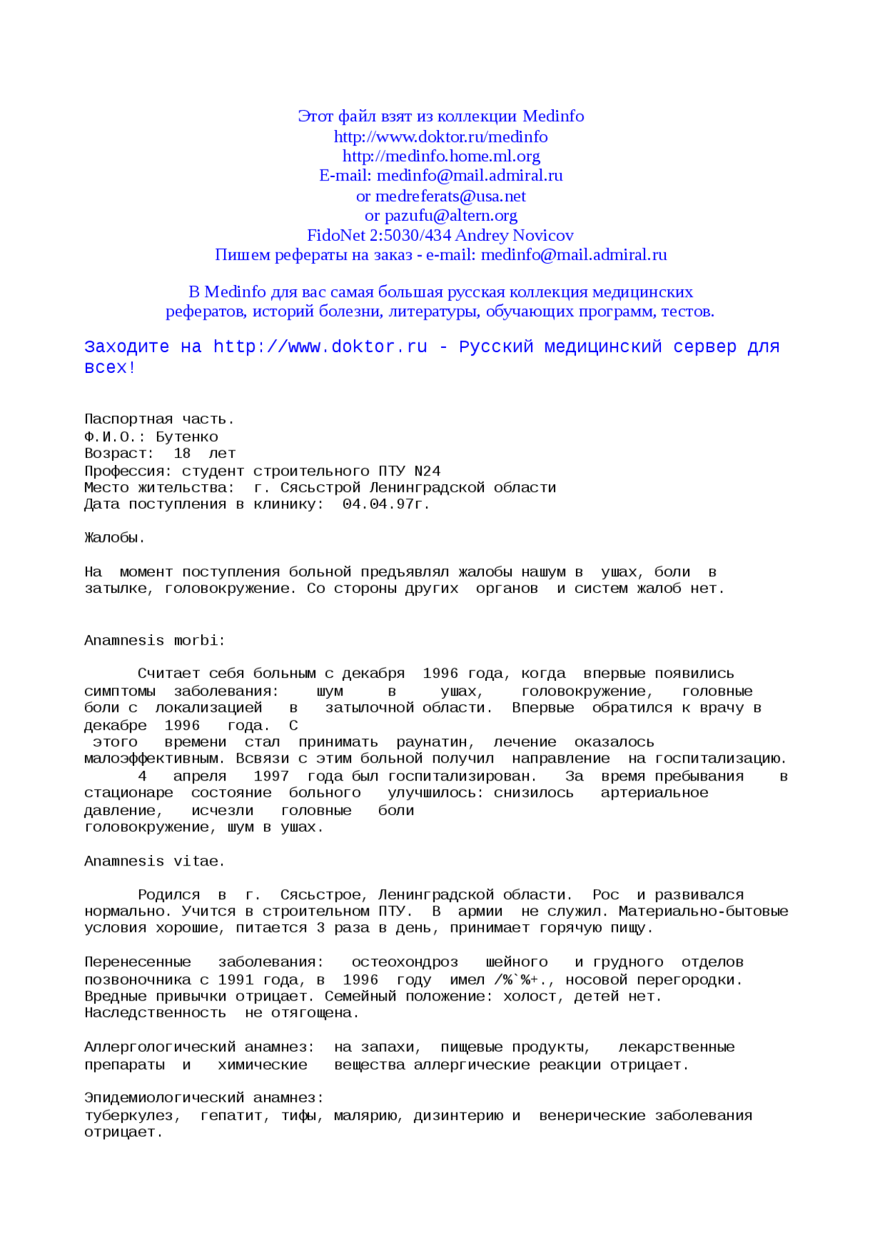 История болезни терапия синдром артериальной гипертензии реферат по