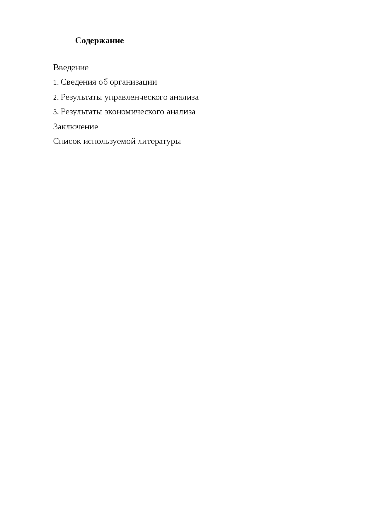 Экономический анализ пивоваренной компании Балтика отчет по практике