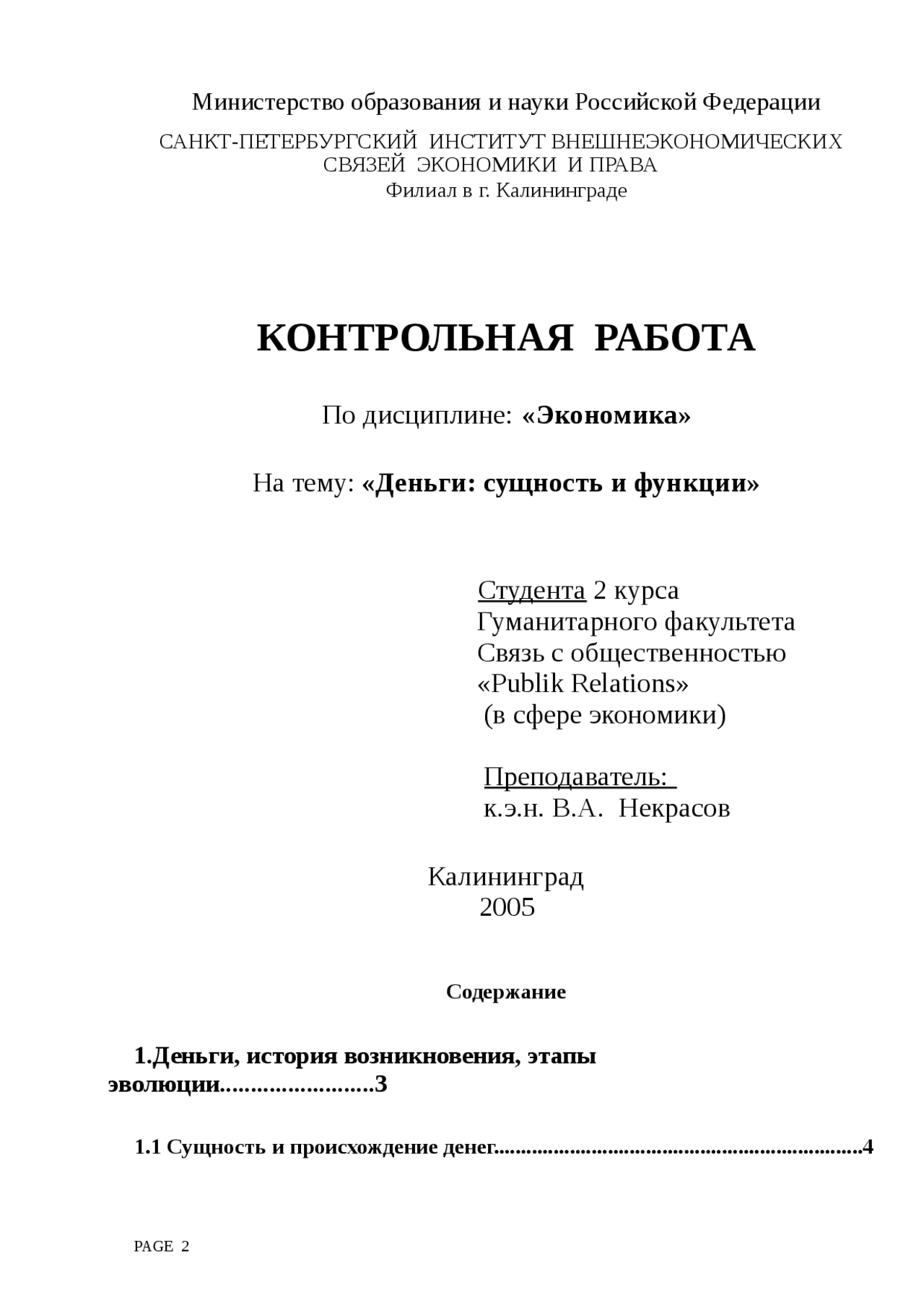 Деньги сущность и функции контрольная по экономике Docsity