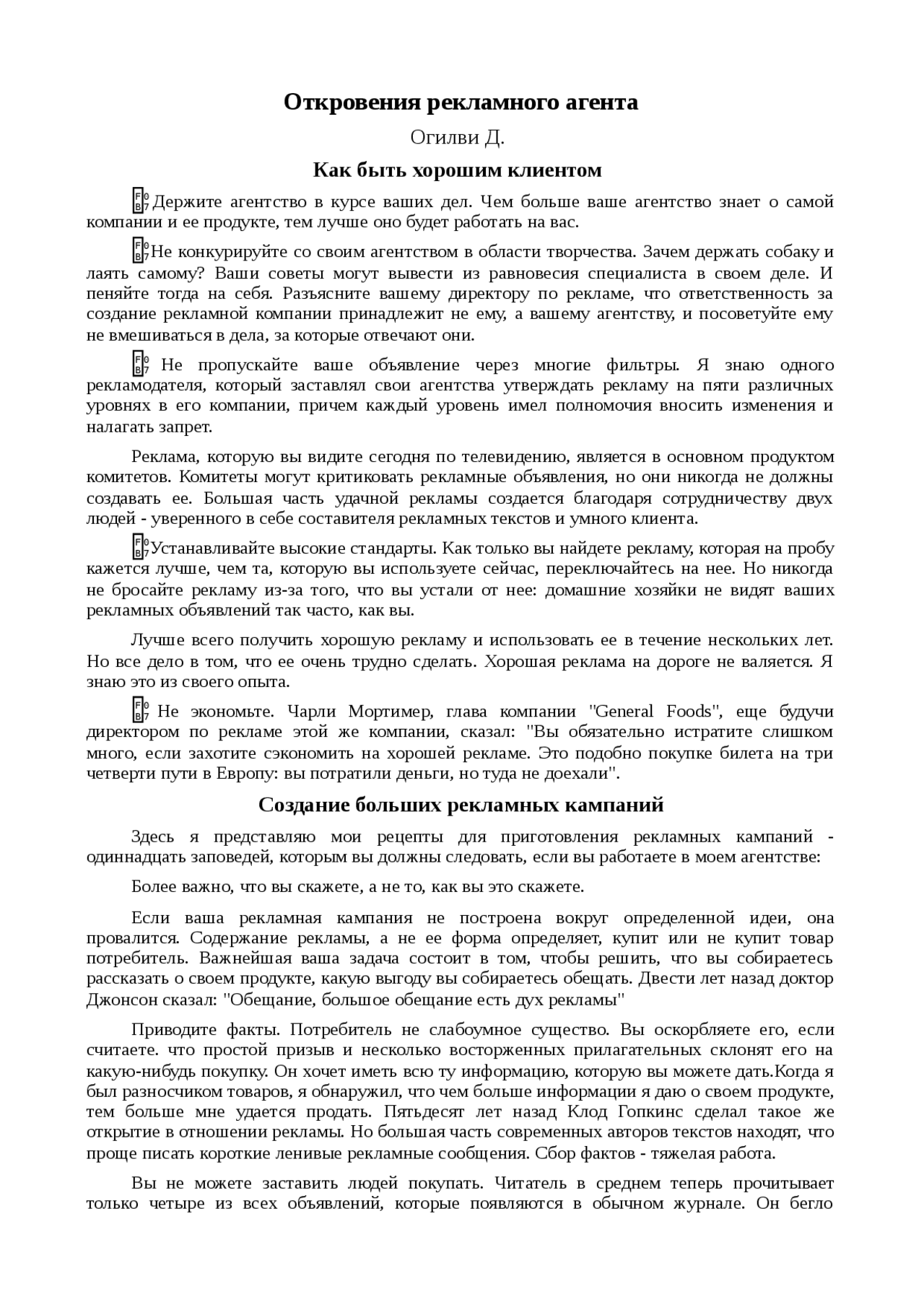 Откровения рекламного агента реферат по масс медиа и рекламе Docsity