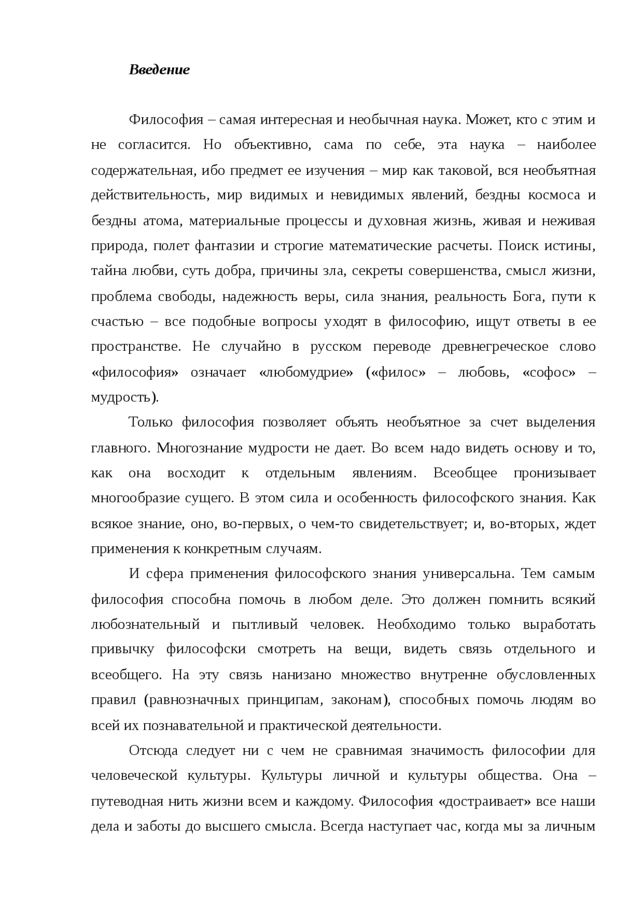Структура философского знания контрольная 2010 по философии Docsity