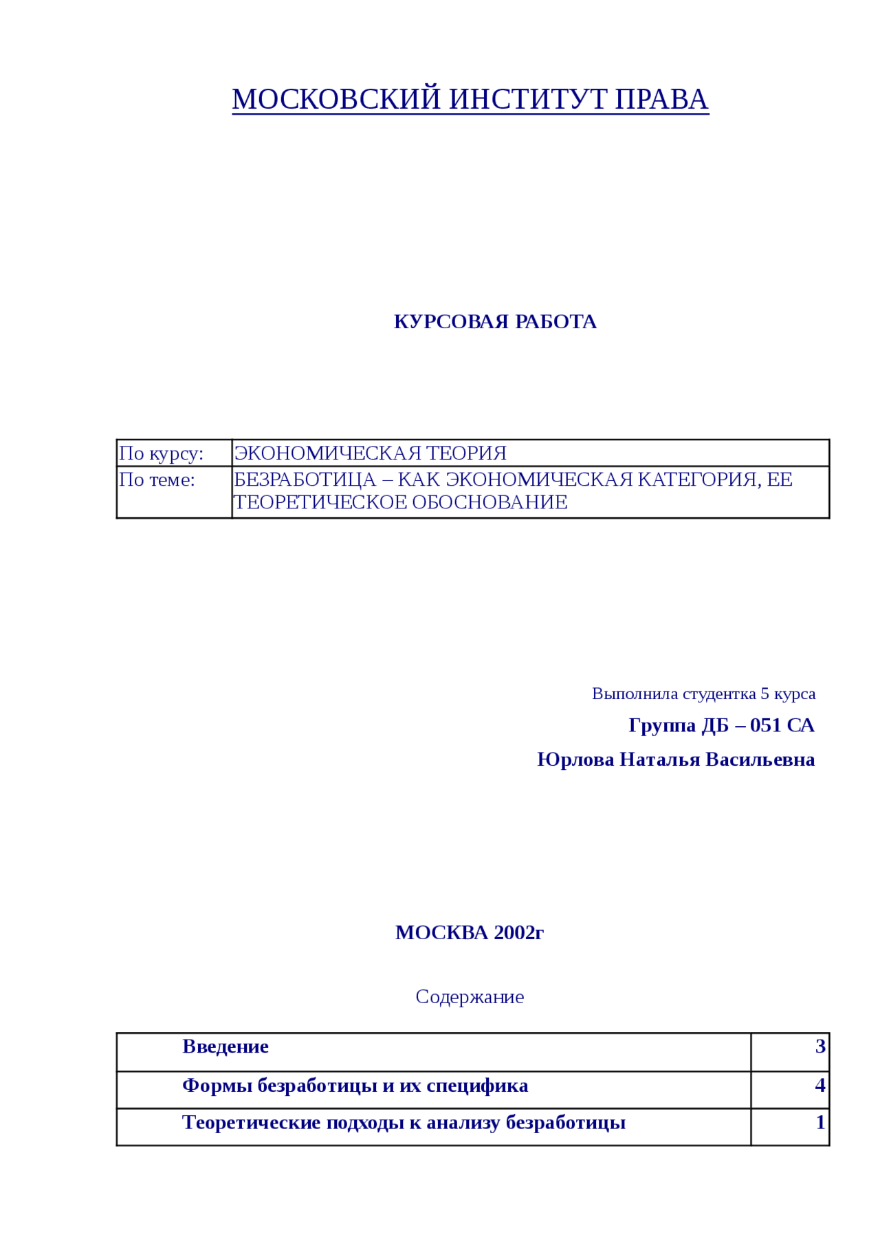 Безработица курсовая по экономической теории Docsity