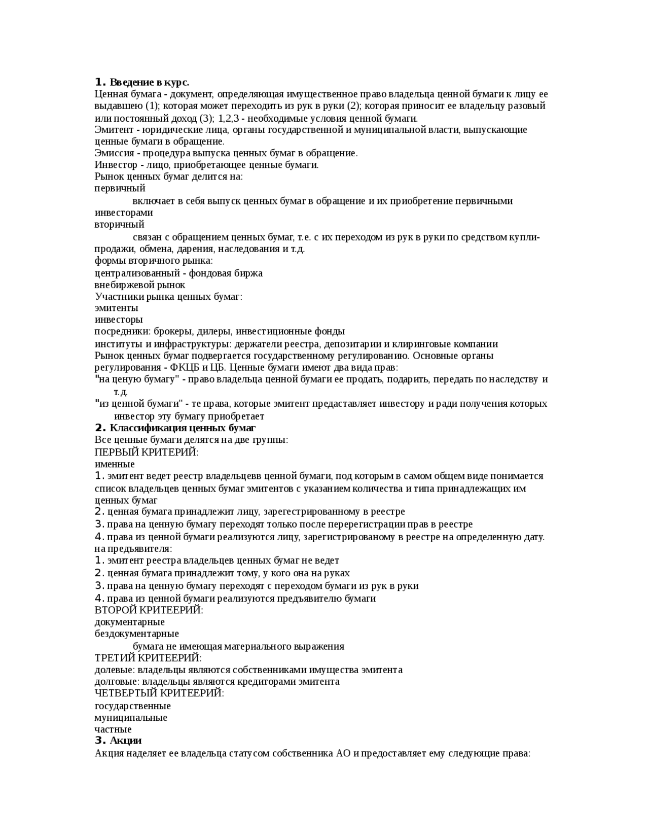 Конспект лекций по курсу Ценные бумаги лекция по финансам Docsity