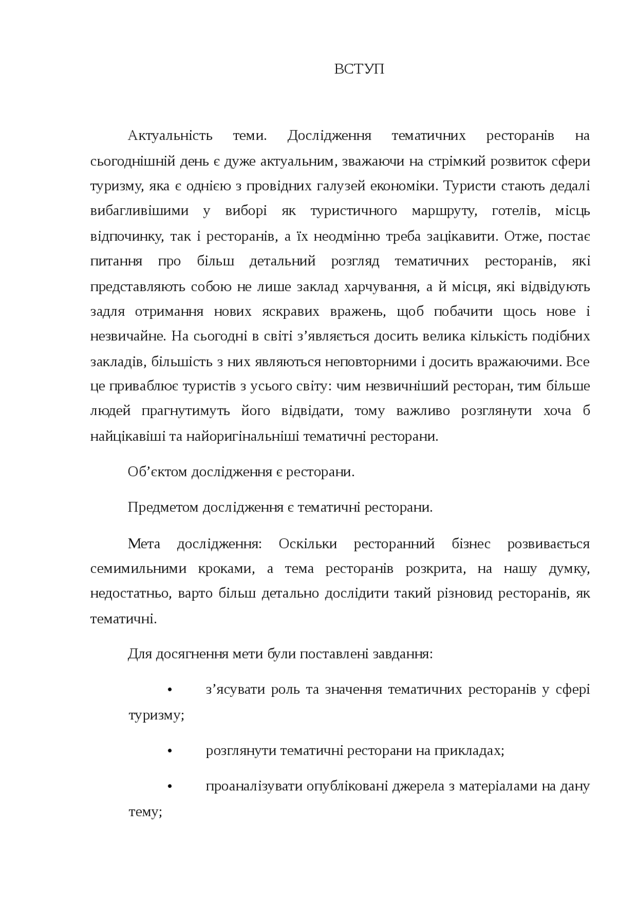 Тематичні ресторани у сфері туризму реферат 2010 по физкультуре и