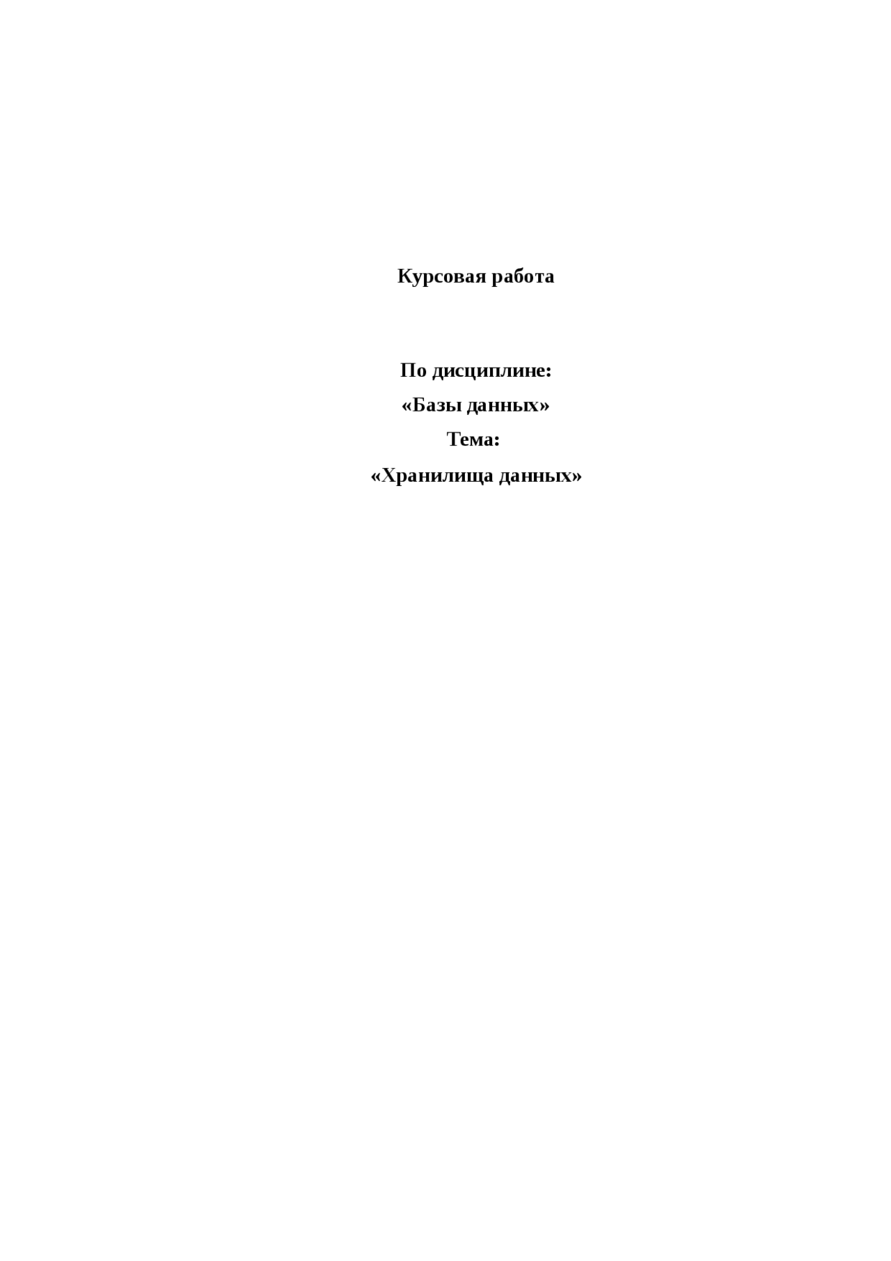 Хранилища данных диплом 2010 по информатике Tesis Informática Docsity