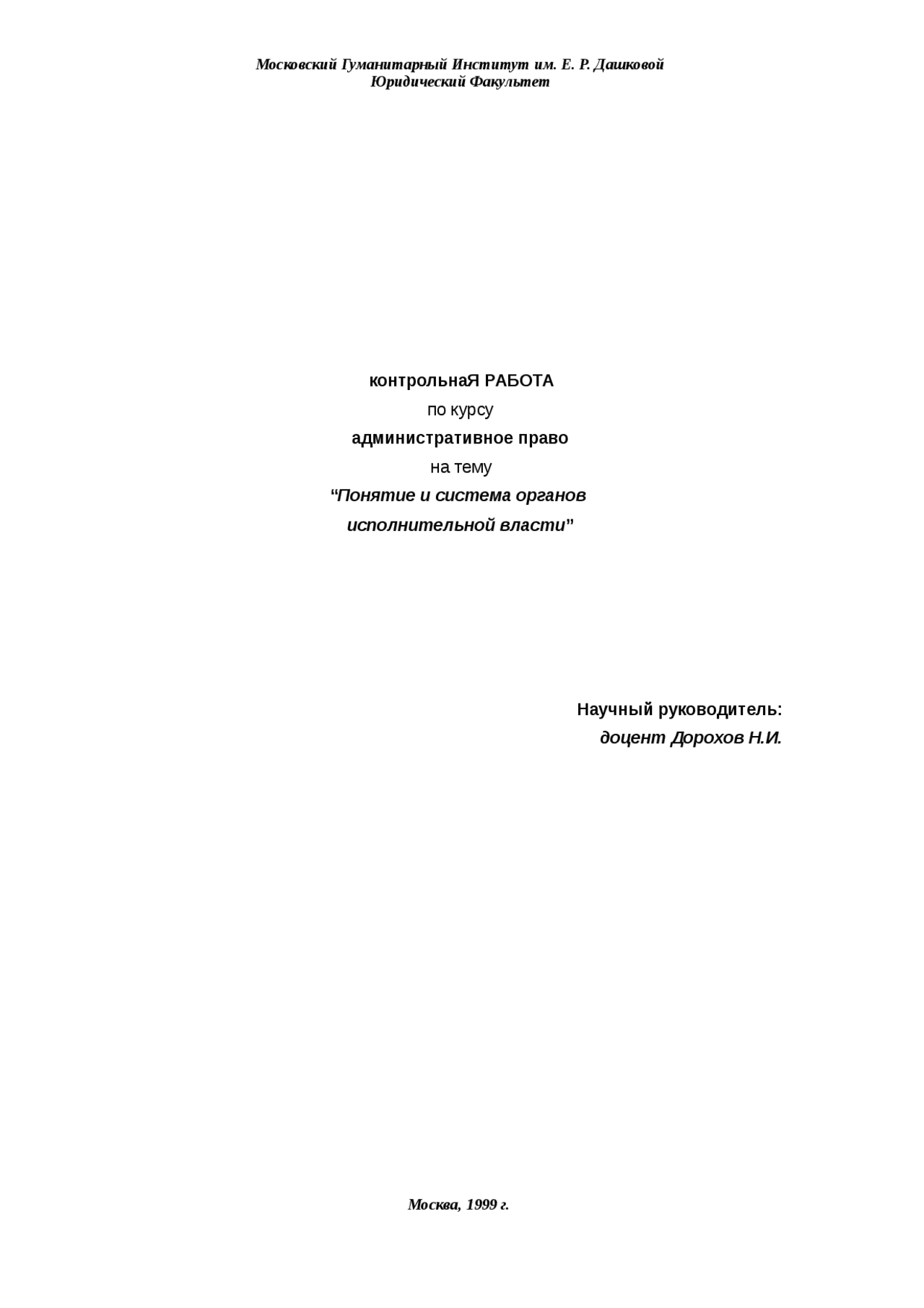 Понятие и система органов исполнительной власти реферат по