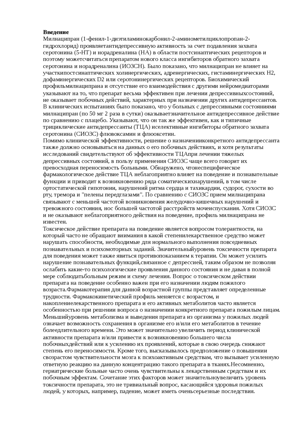 Фармакодинамика милнаципрана реферат по медицине Docsity