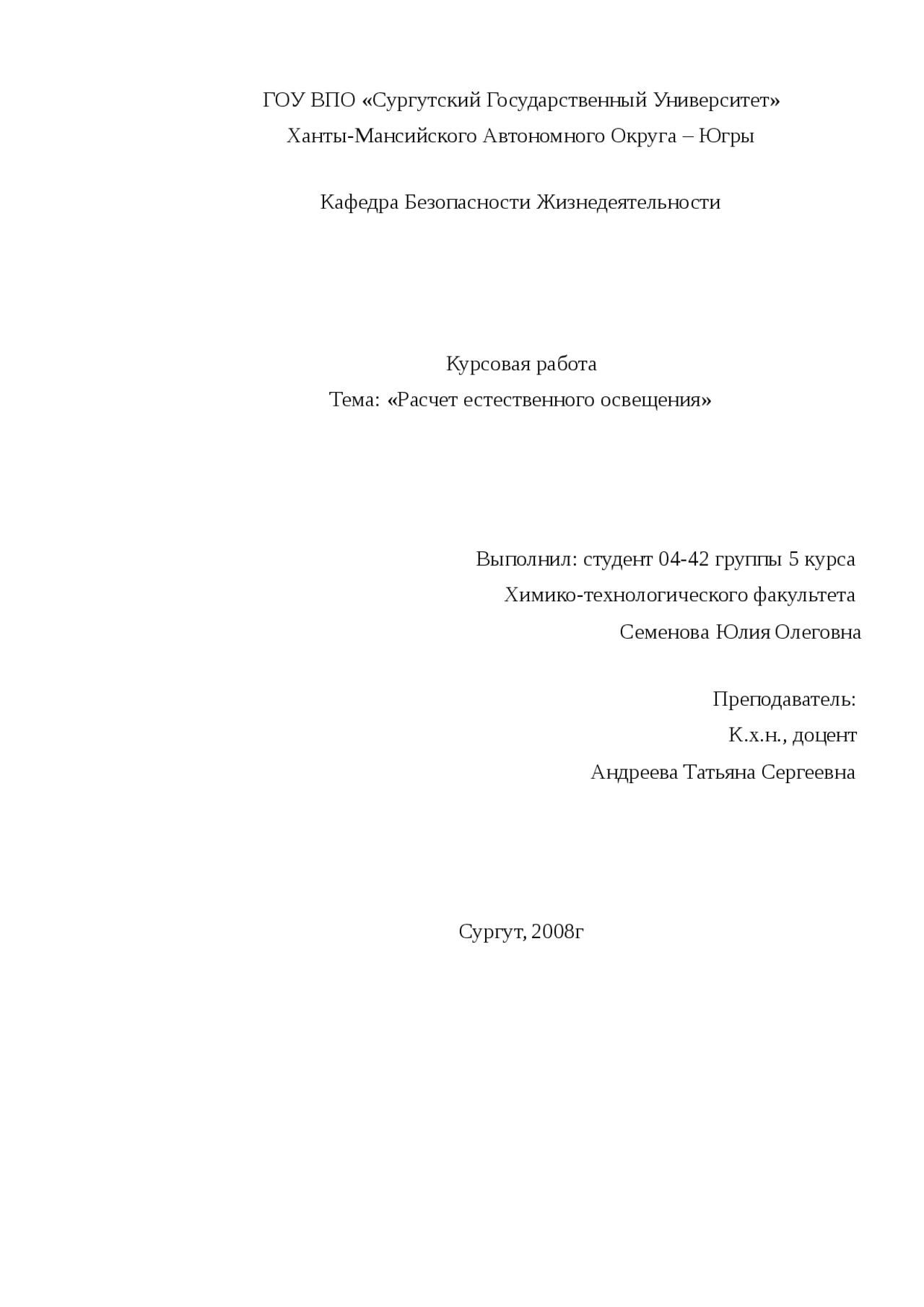 Расчет естественного освещения курсовая по экологии Docsity
