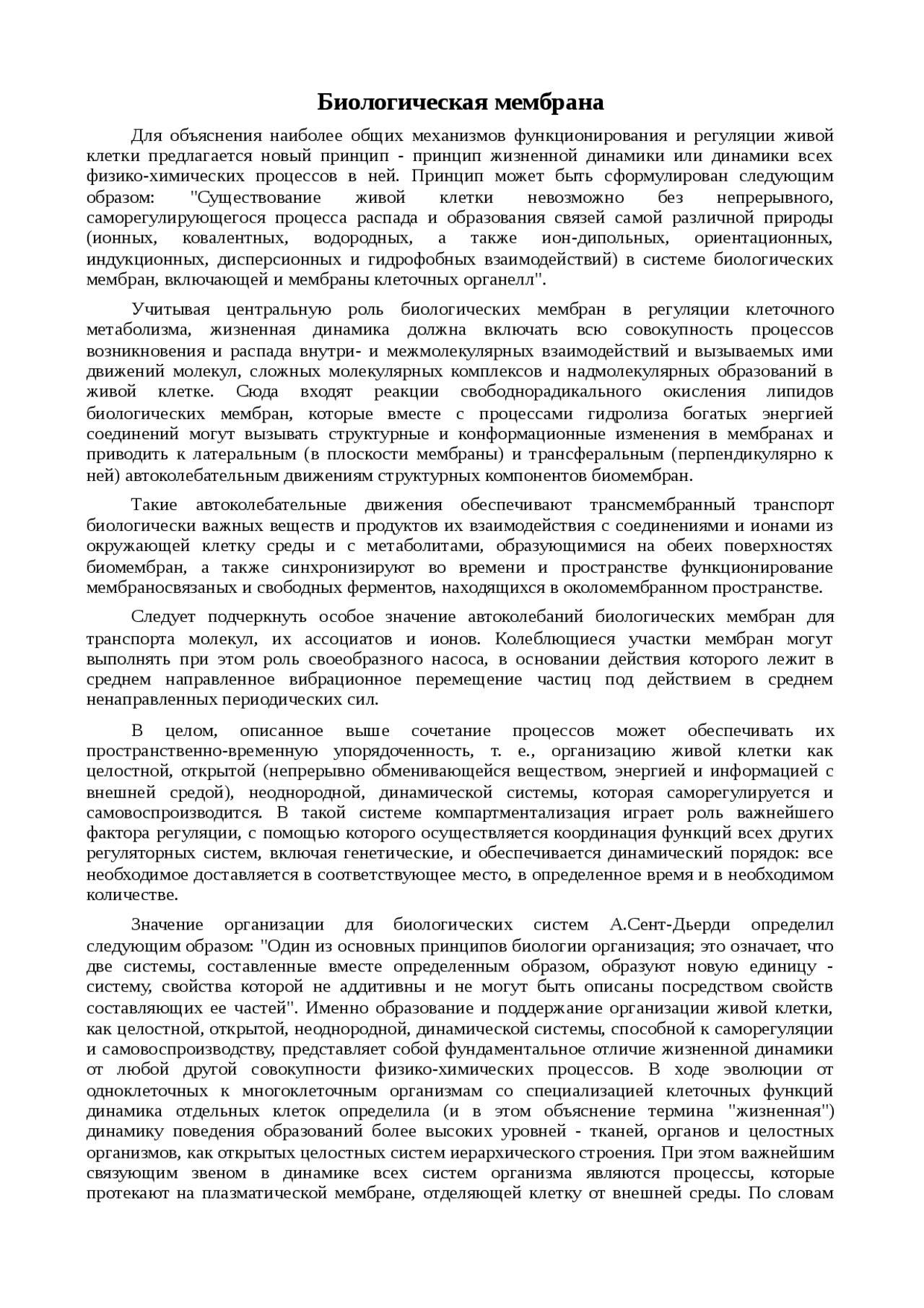 Биологическая мембрана реферат по биологии Docsity