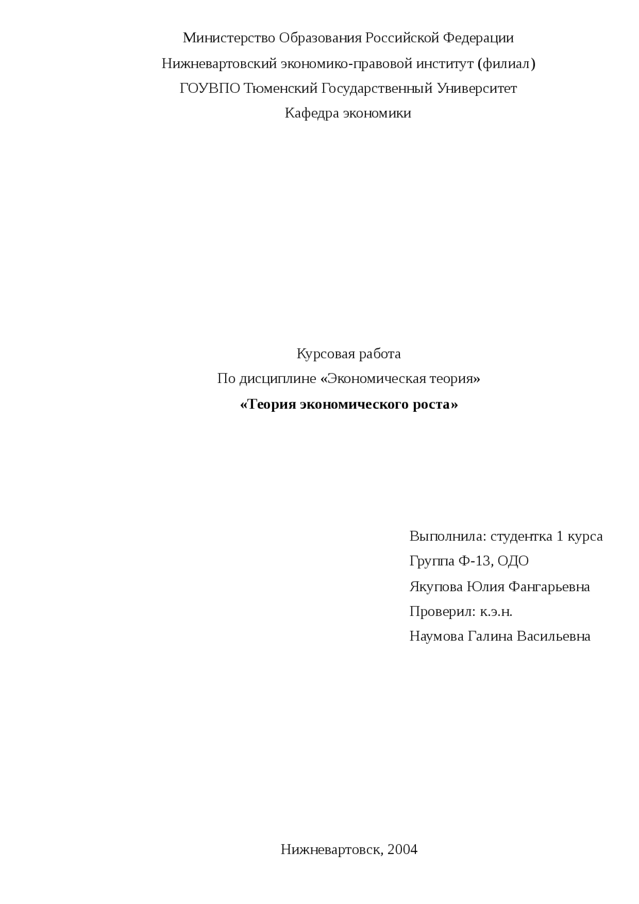Теория экономического роста курсовая по экономической теории Docsity