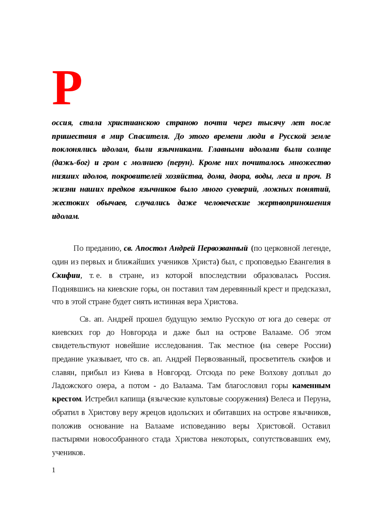 История христианства на Руси реферат по истории Docsity