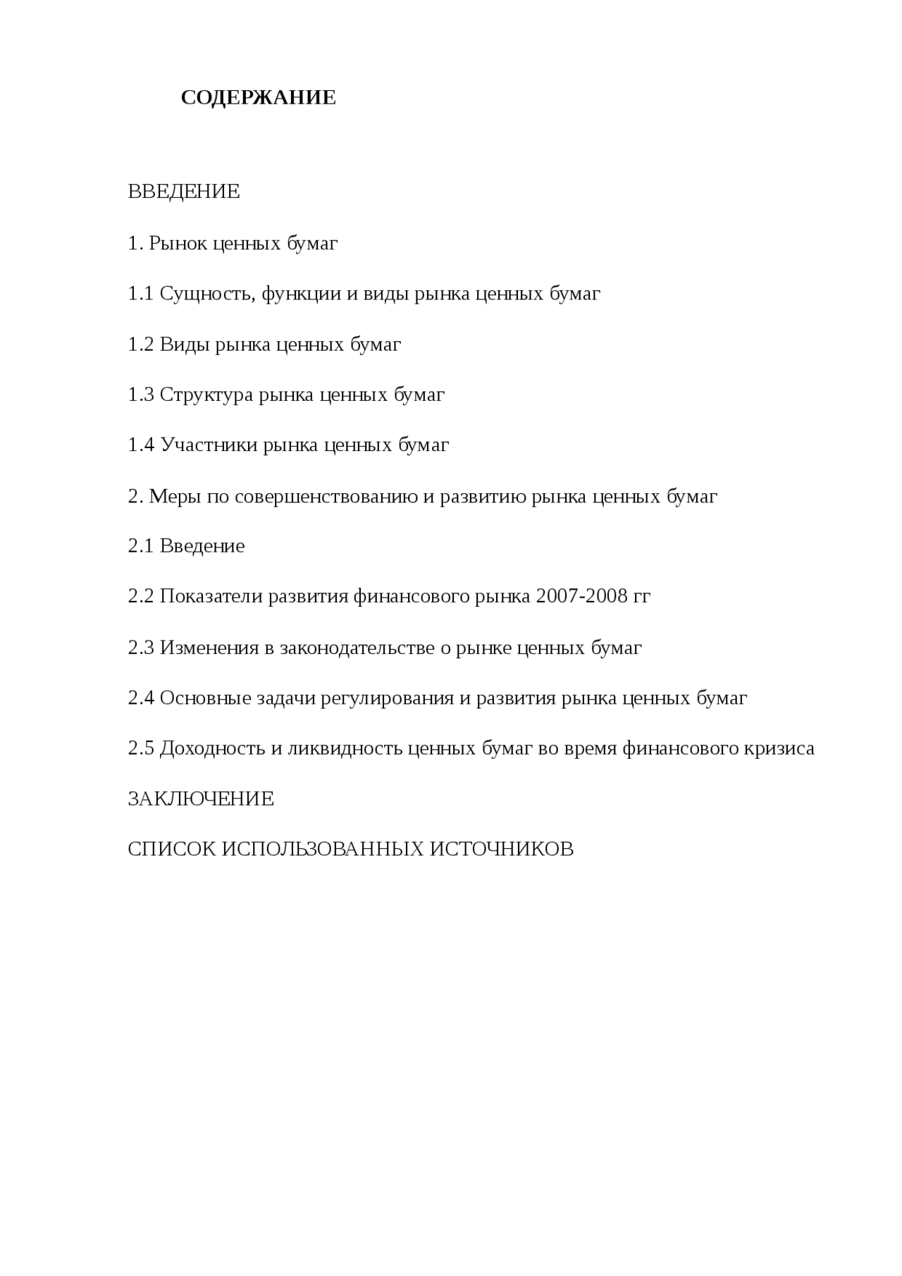 Характеристика рынка ценных бумаг курсовая по банковскому делу Docsity