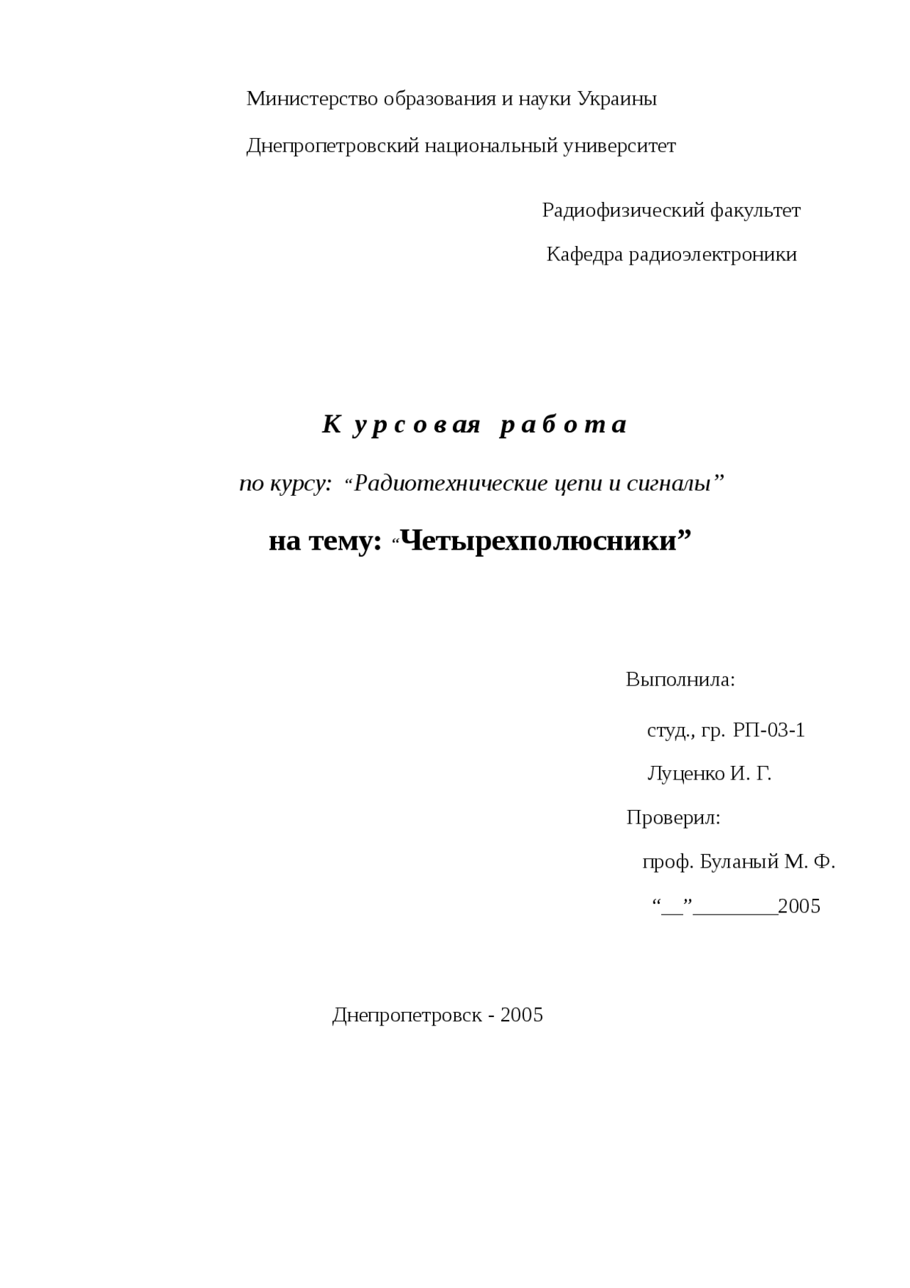 Четырехполюсники курсовая по физике Docsity