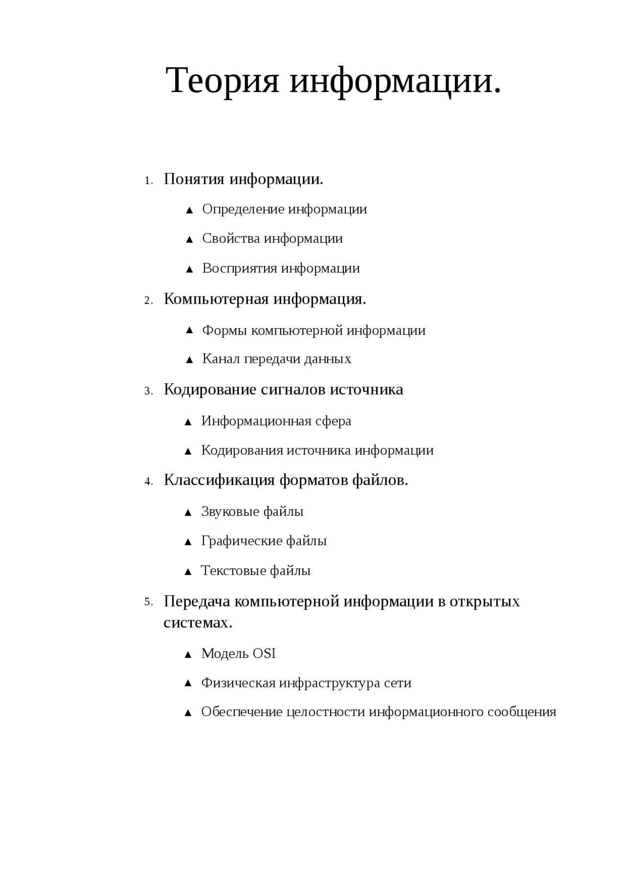 Конспект лекция 2013 по информатике Docsity