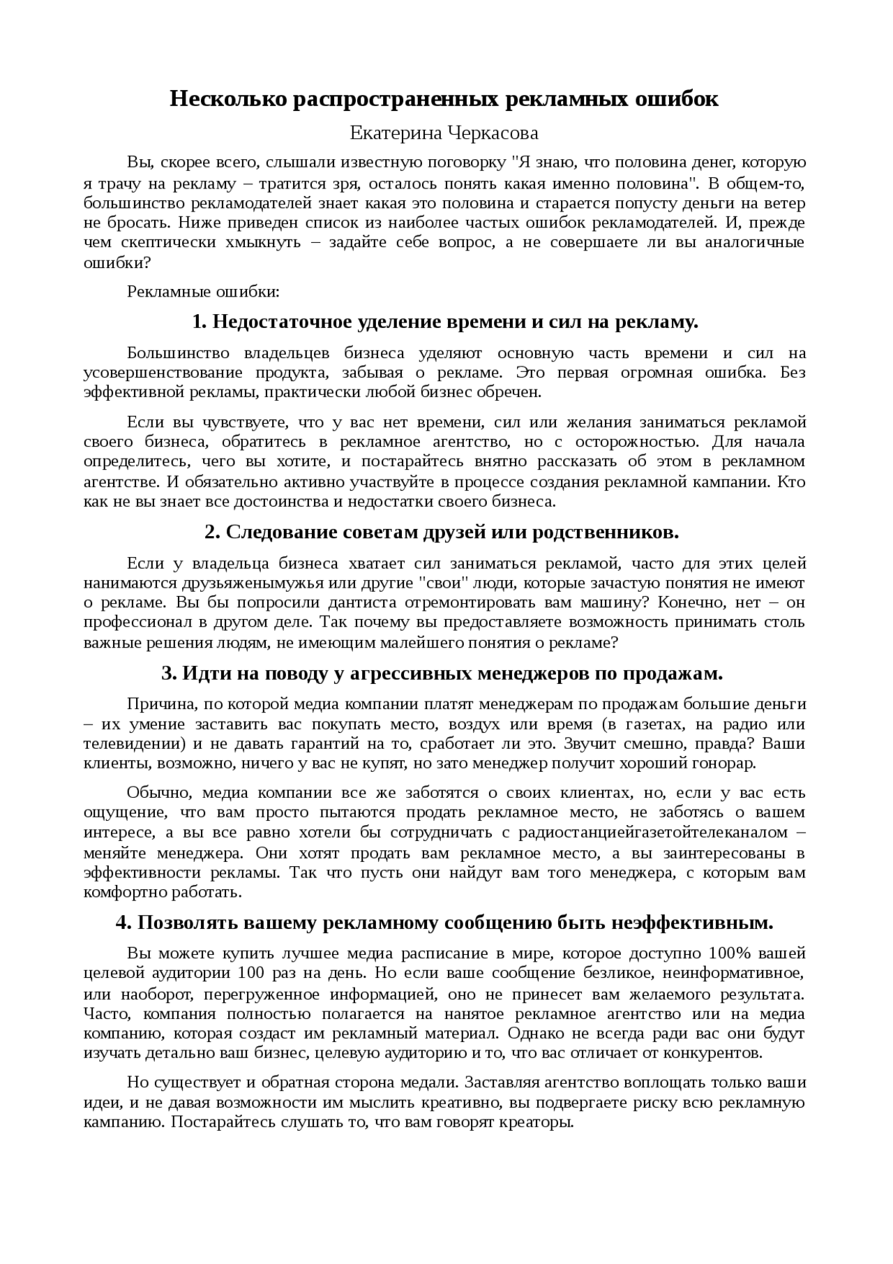Несколько распространенных рекламных ошибок статья по масс медиа и