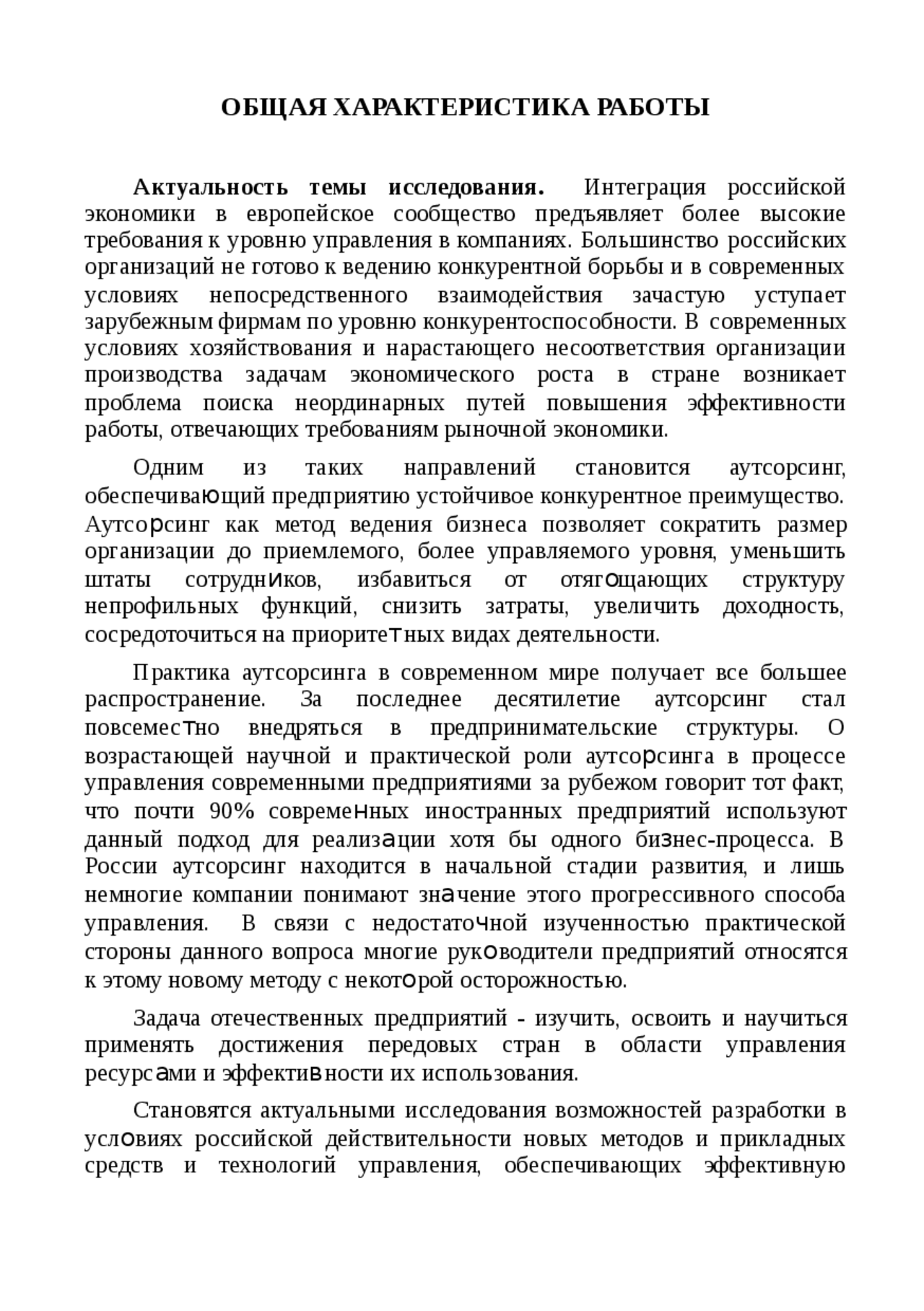 Аутсорсинг всельском хозяйстве курсовая по экономике Docsity