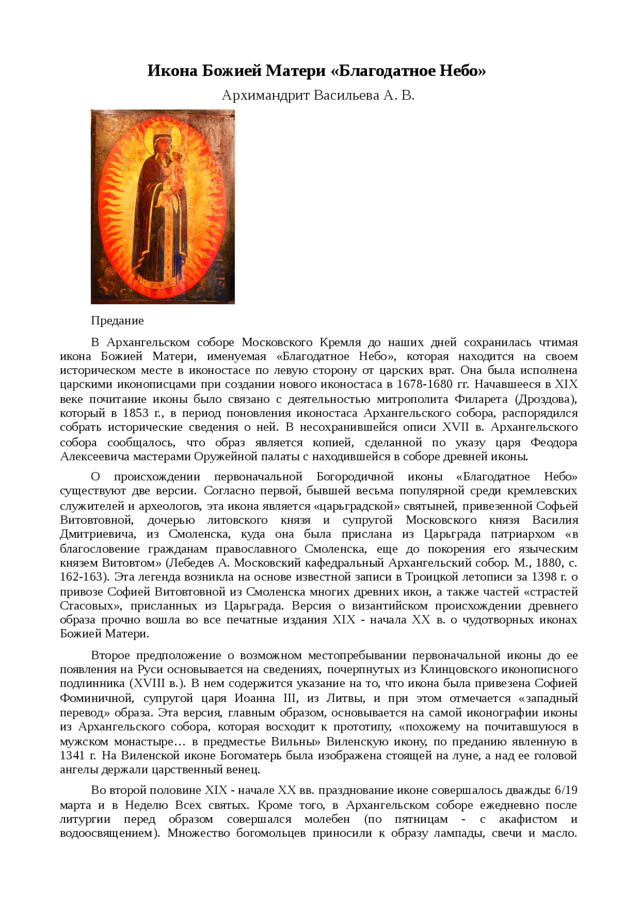 Икона Божией Матери Благодатное Небо статья по религии и мифологии