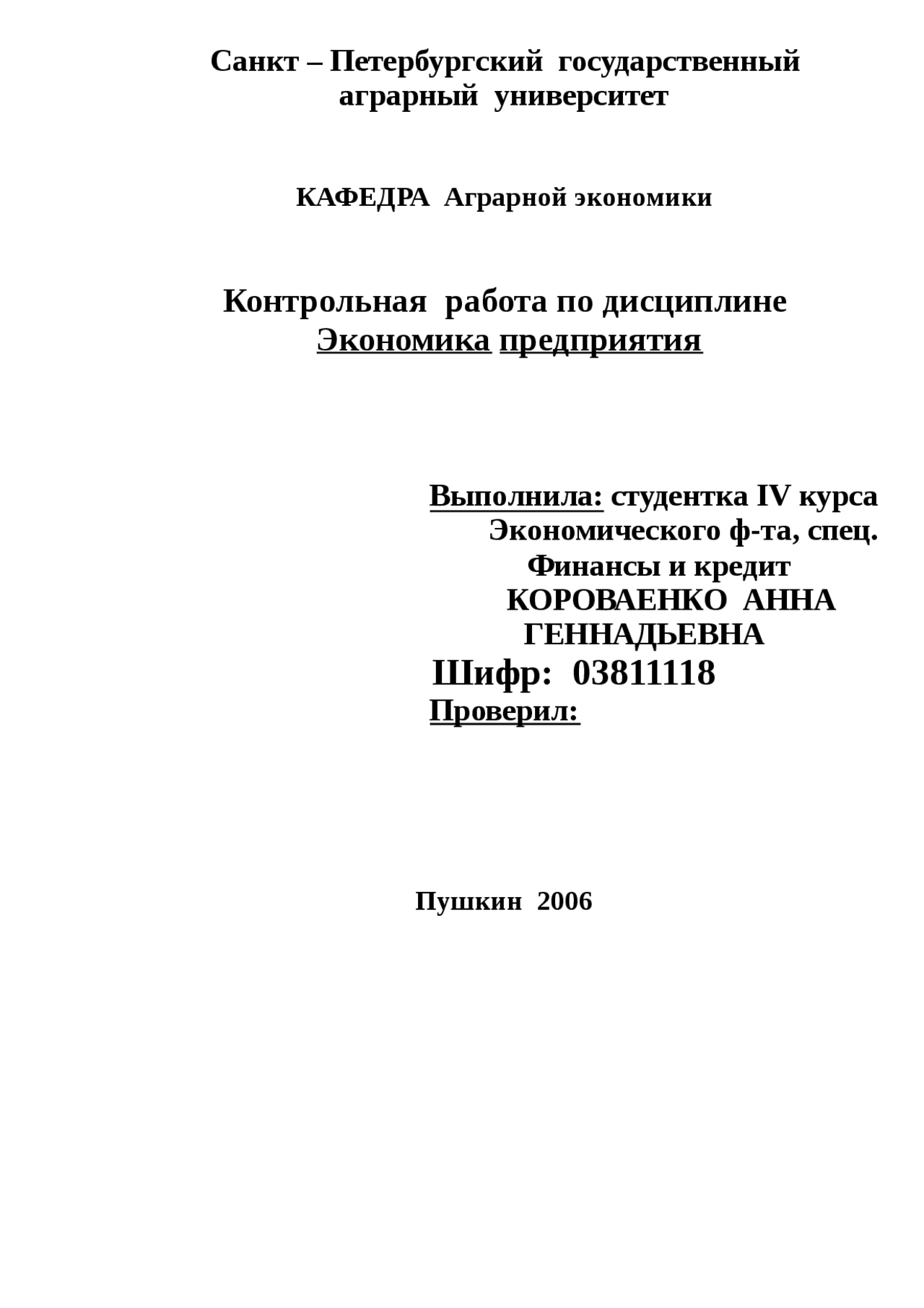 Организационная структура управления предприятием контрольная по