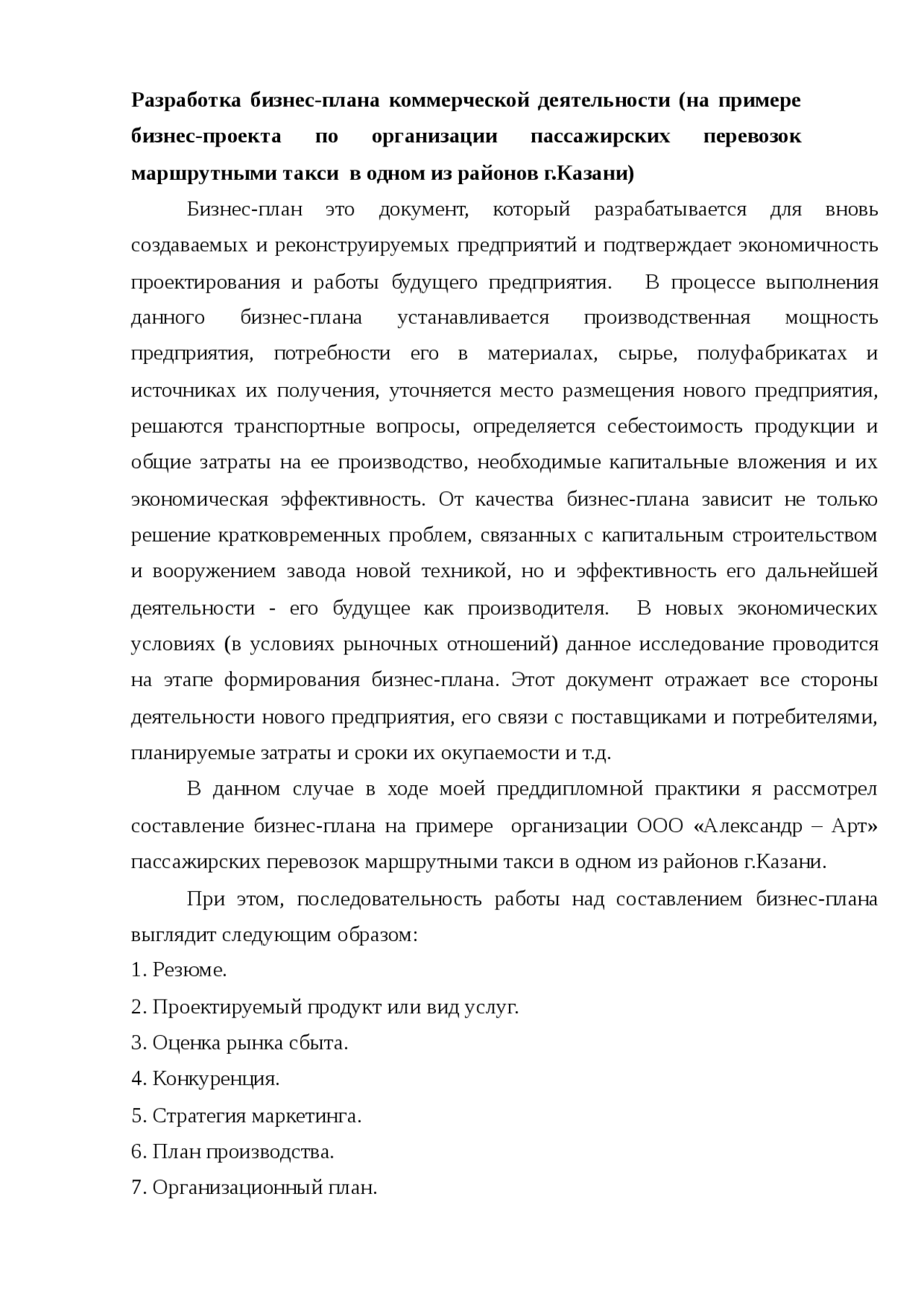 Бизнес план свадебного ателье курсовая по новому или неперечисленному