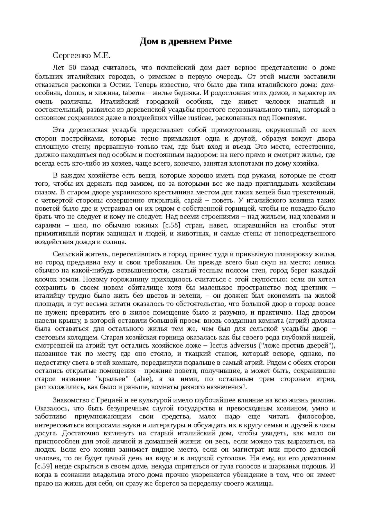 Дом в древнем Риме реферат по истории Docsity