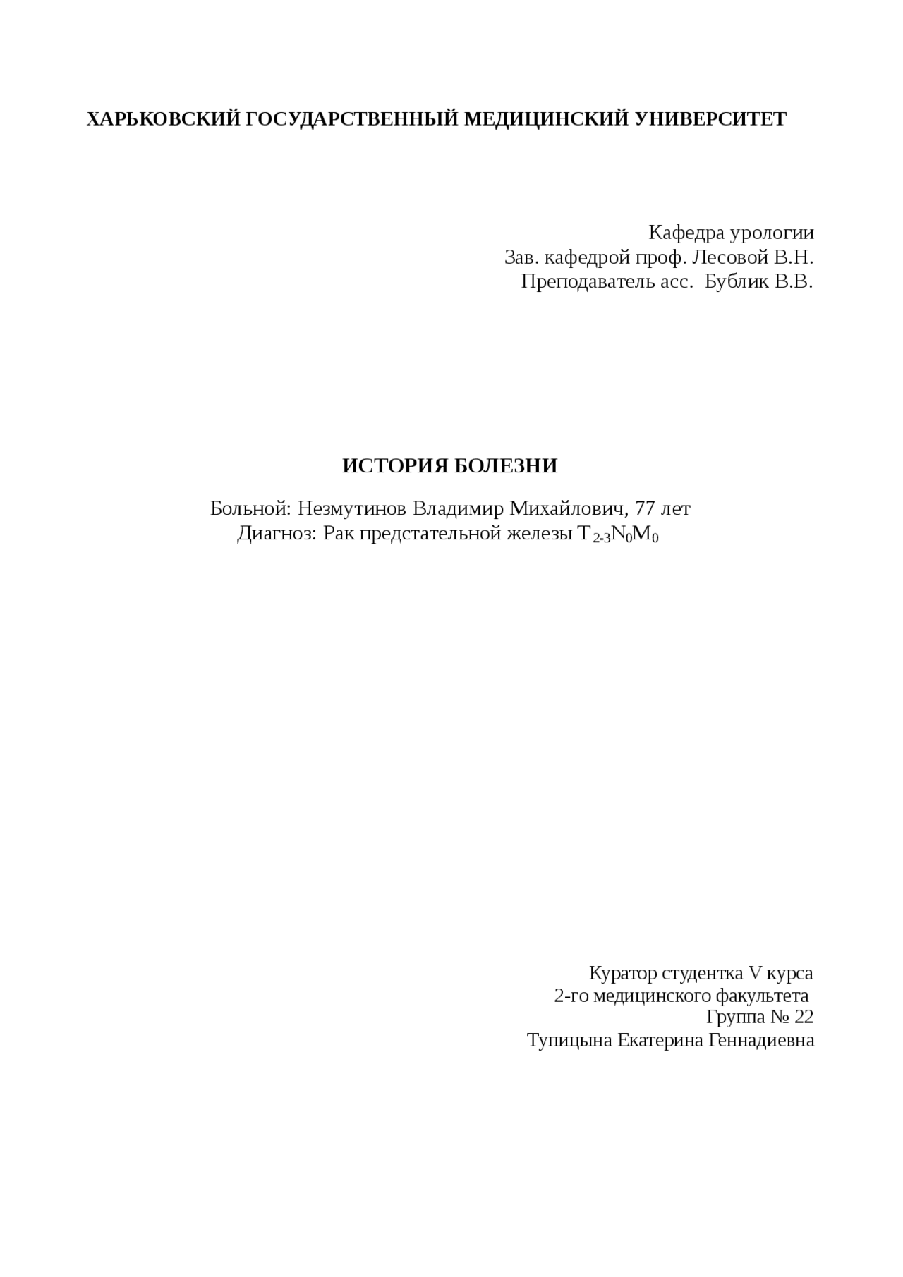 История болезни реферат по медицине Docsity