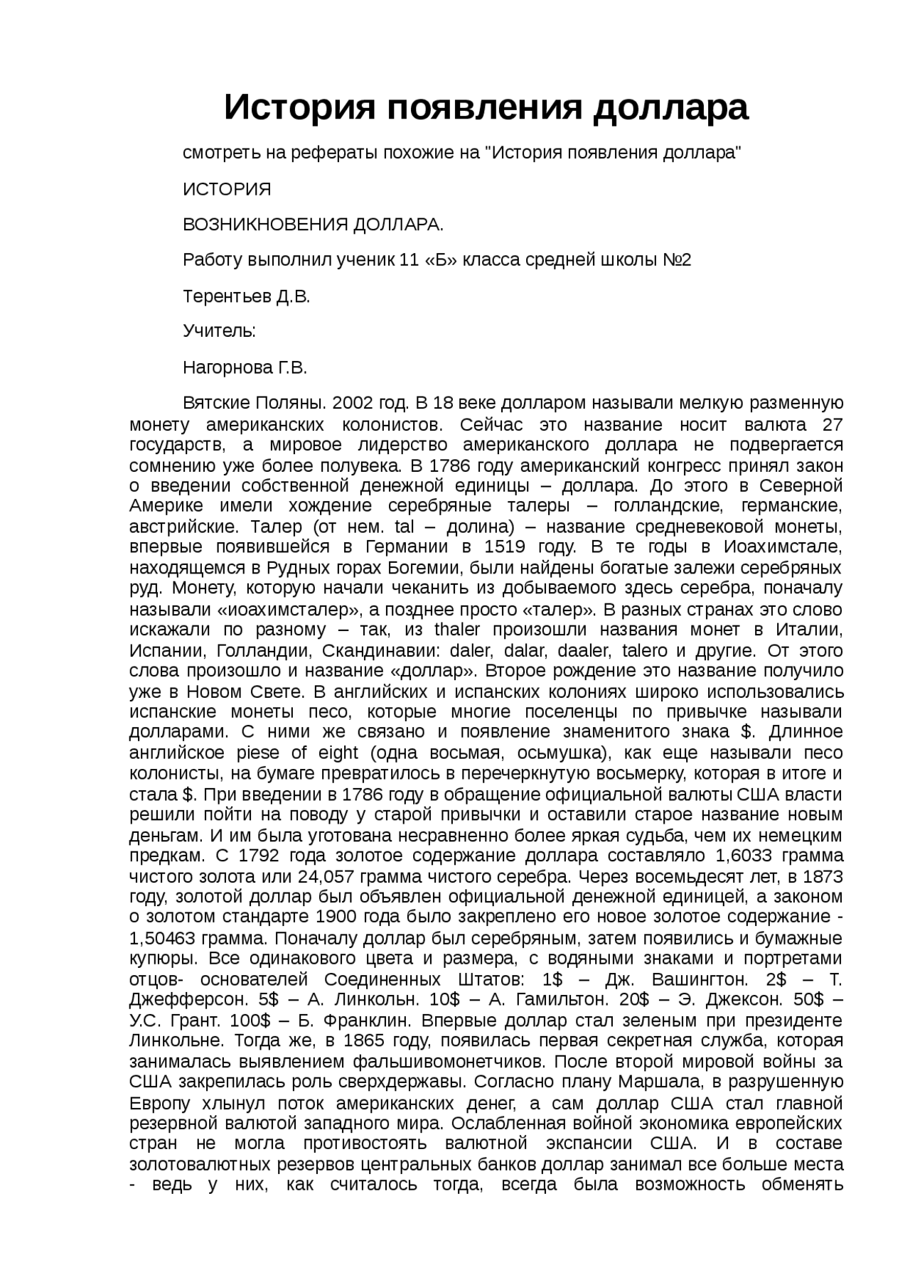 История появления доллара реферат по экономике Docsity