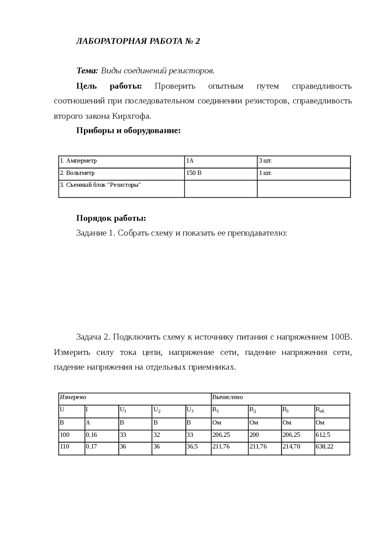 Виды соединений резисторов лабораторная по физике Руководство