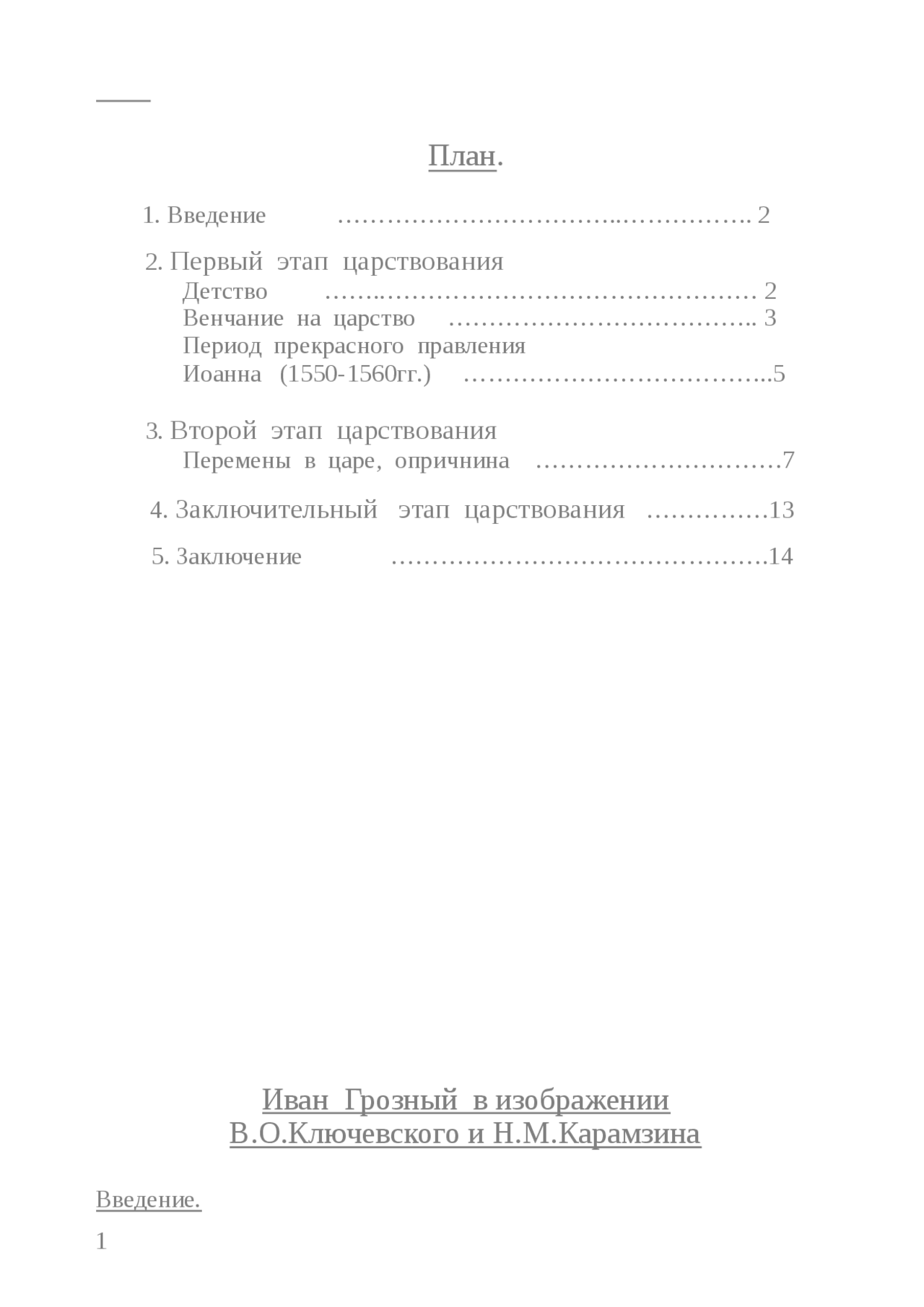 Иван Грозный реферат по истории Docsity