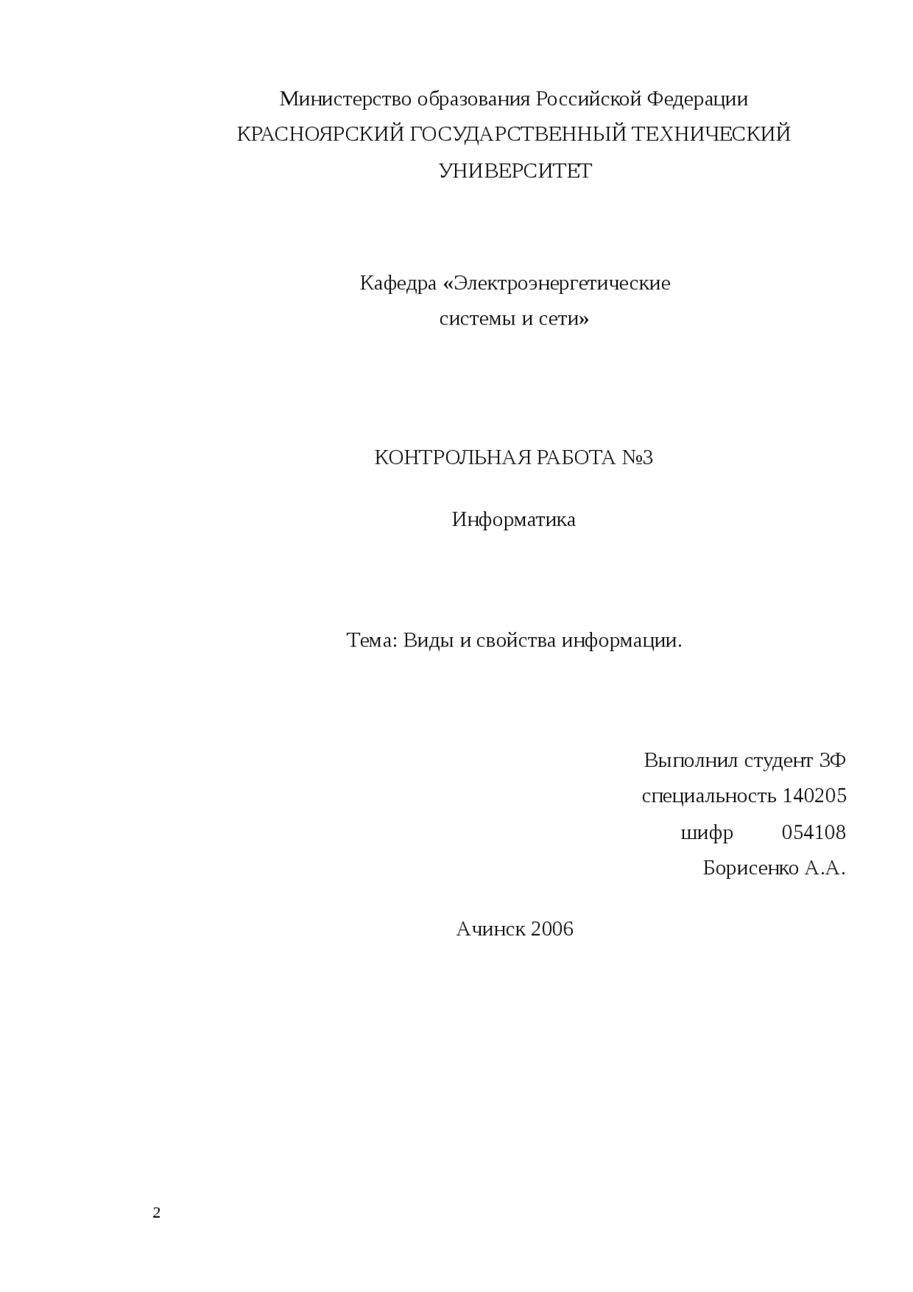 Виды и свойства информации контрольная по коммуникациям и связи Docsity