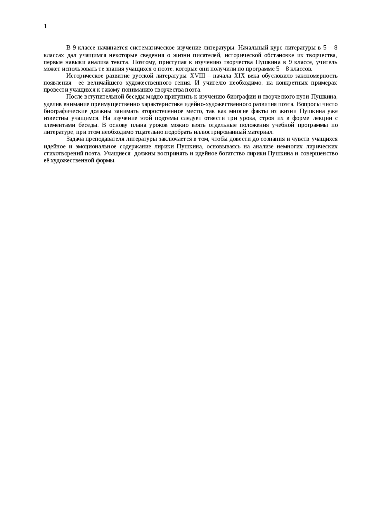 Лирика Пушкина доклад по литературе Docsity