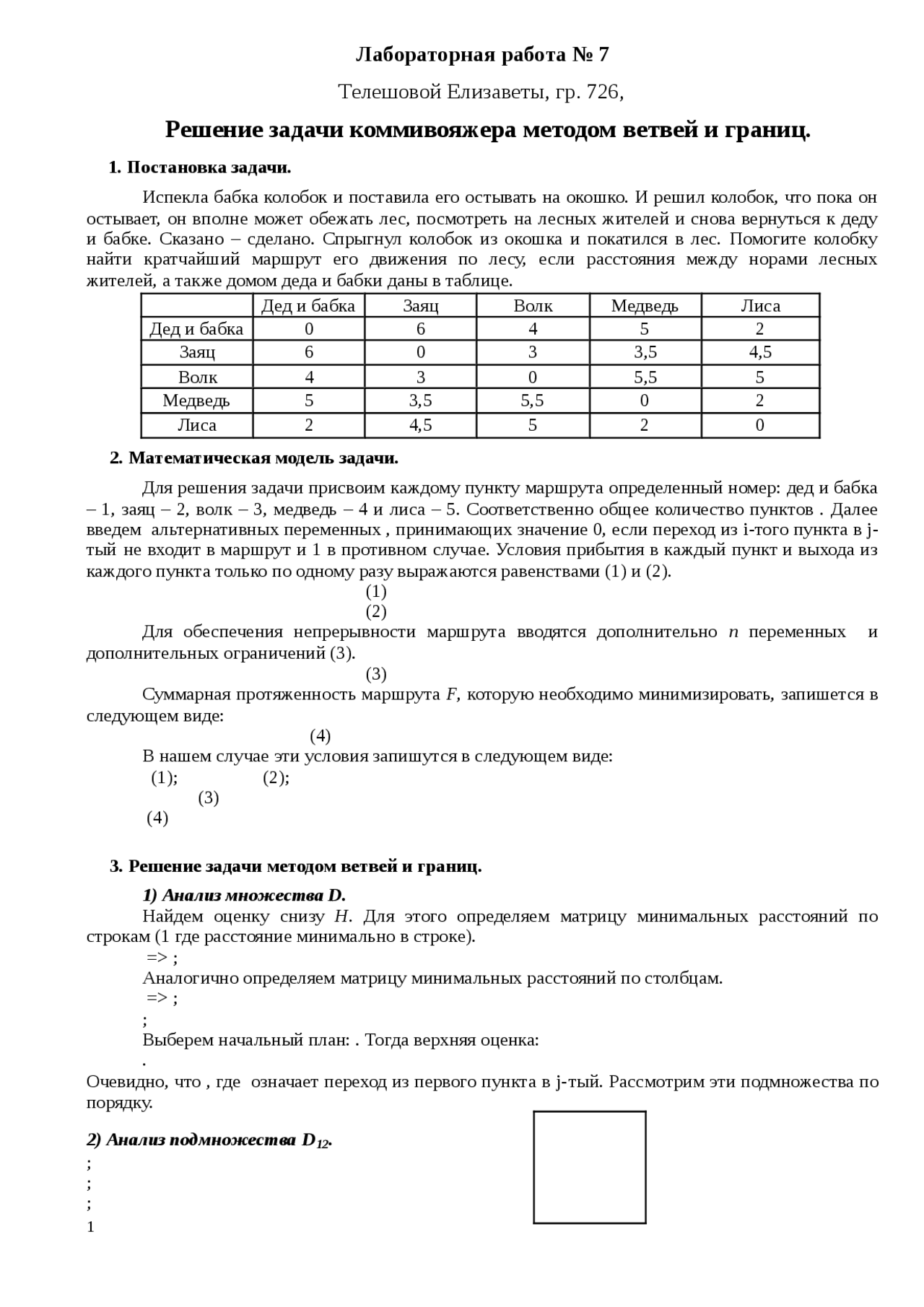Программирование элементов разветвляющейся структуры методические