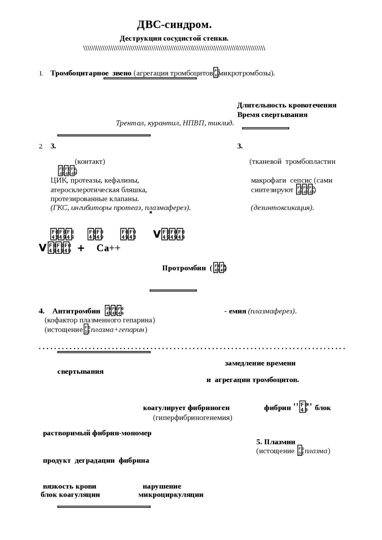 ДВС синдром реферат по медицине Docsity