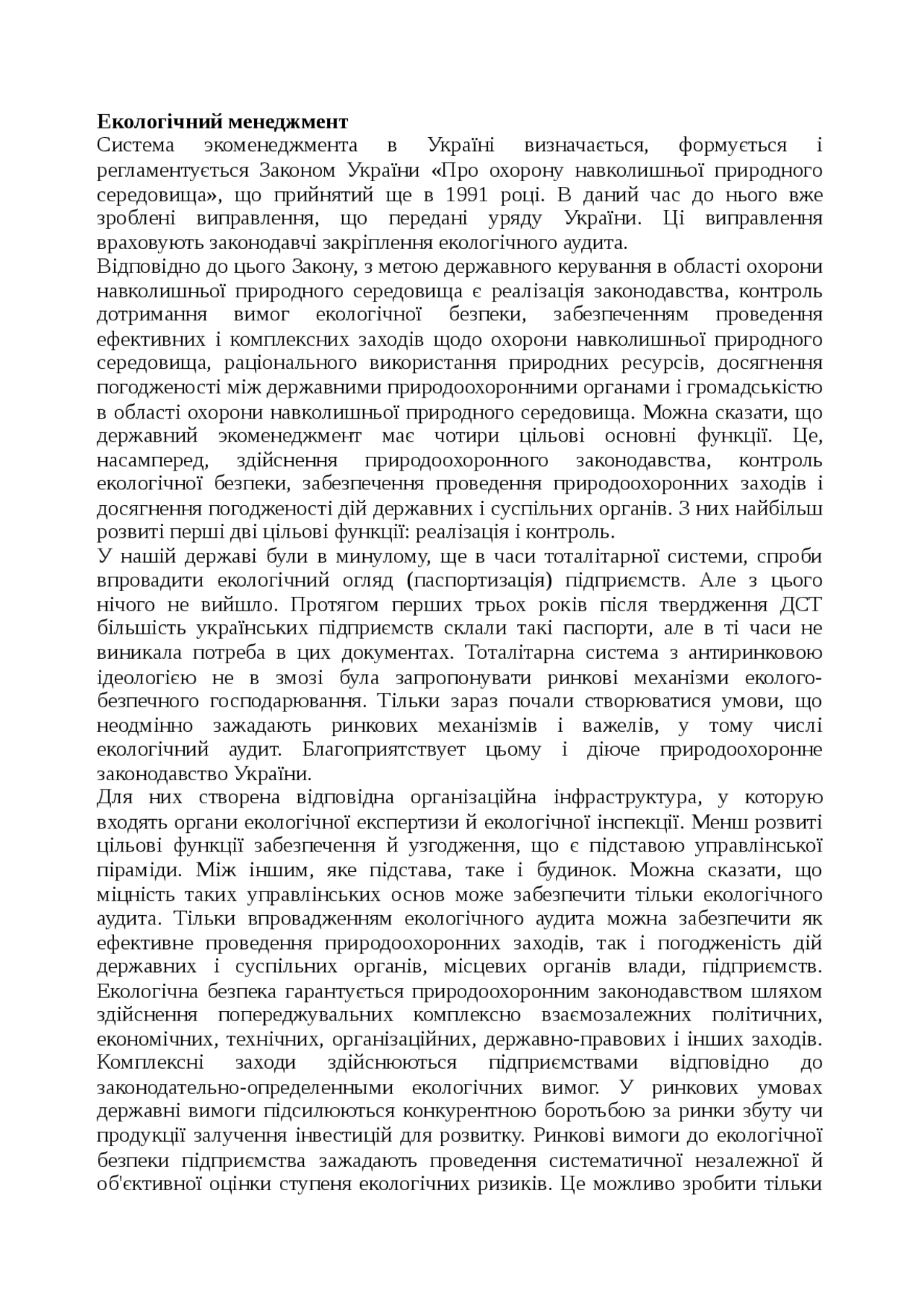 Экологический менеджмент Украины реферат по экологии Docsity