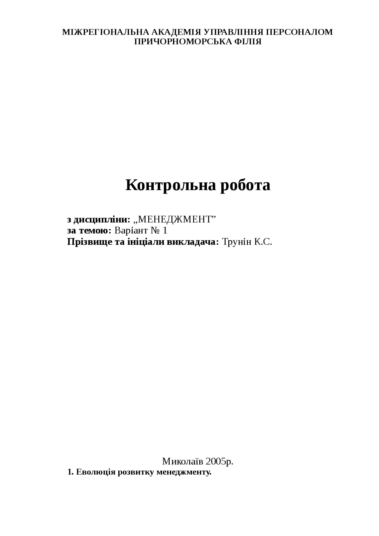 Эволюция развития менеджмента контрольная по менеджменту на украинском