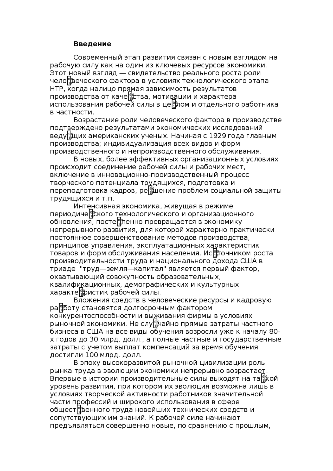 Безработица и рынок труда реферат по экономике Docsity
