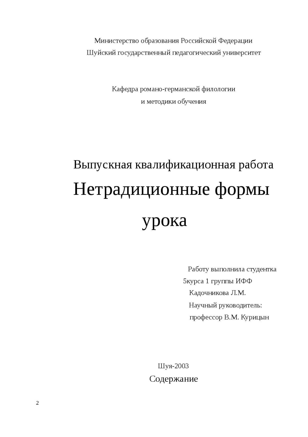 Нетрадиционные формы урока диплом по иностранным языкам Docsity