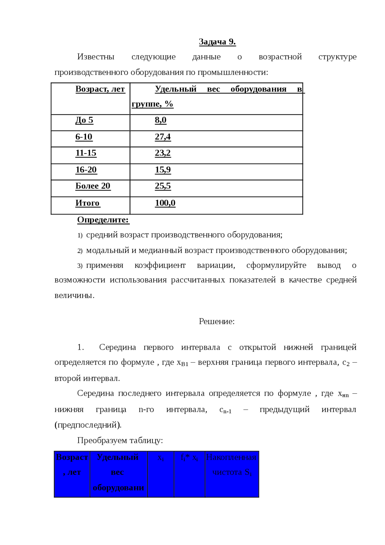 Расчет две задачи контрольная по статистике Docsity