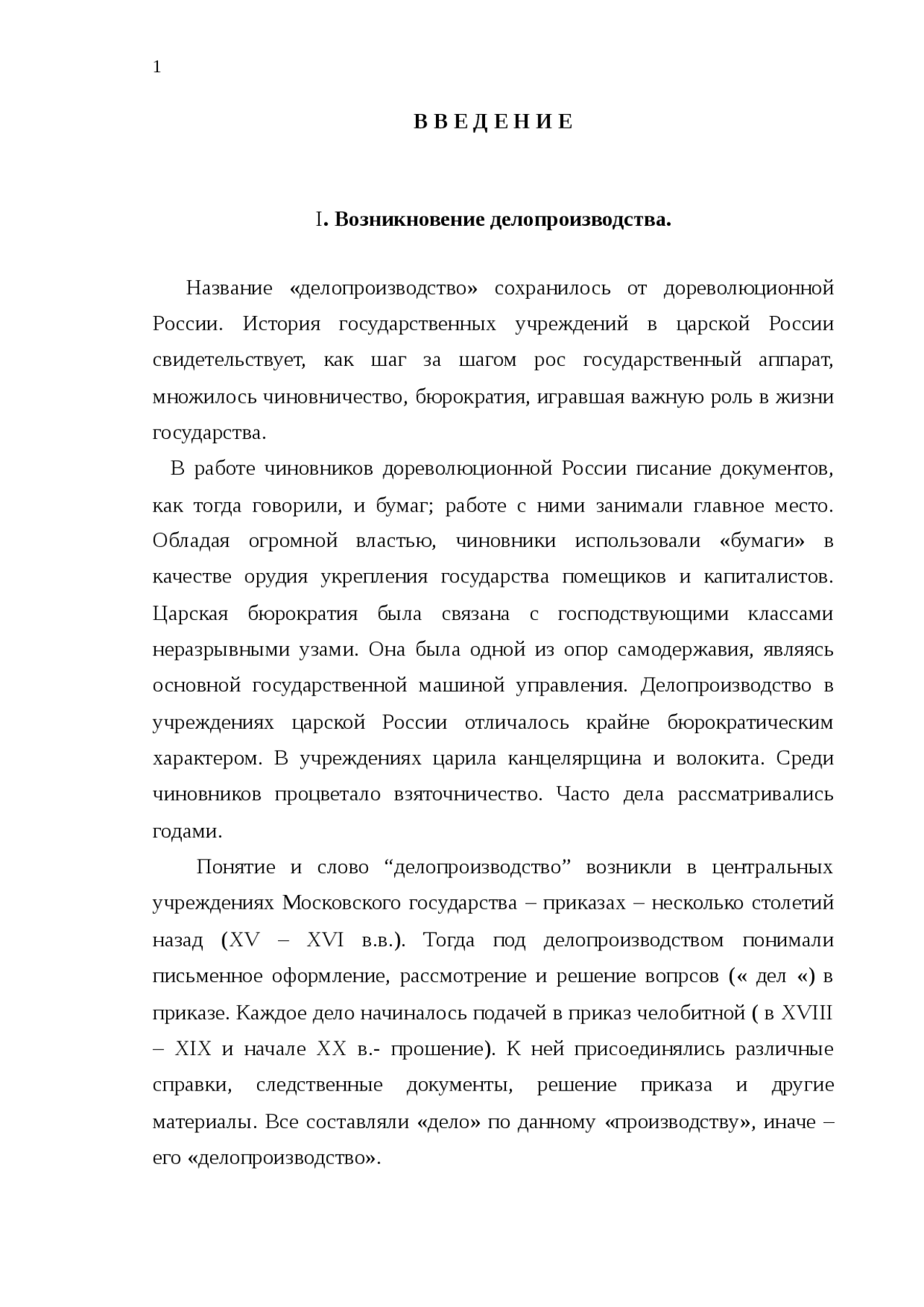 Секретарское дело реферат по новому или неперечисленному предмету Docsity