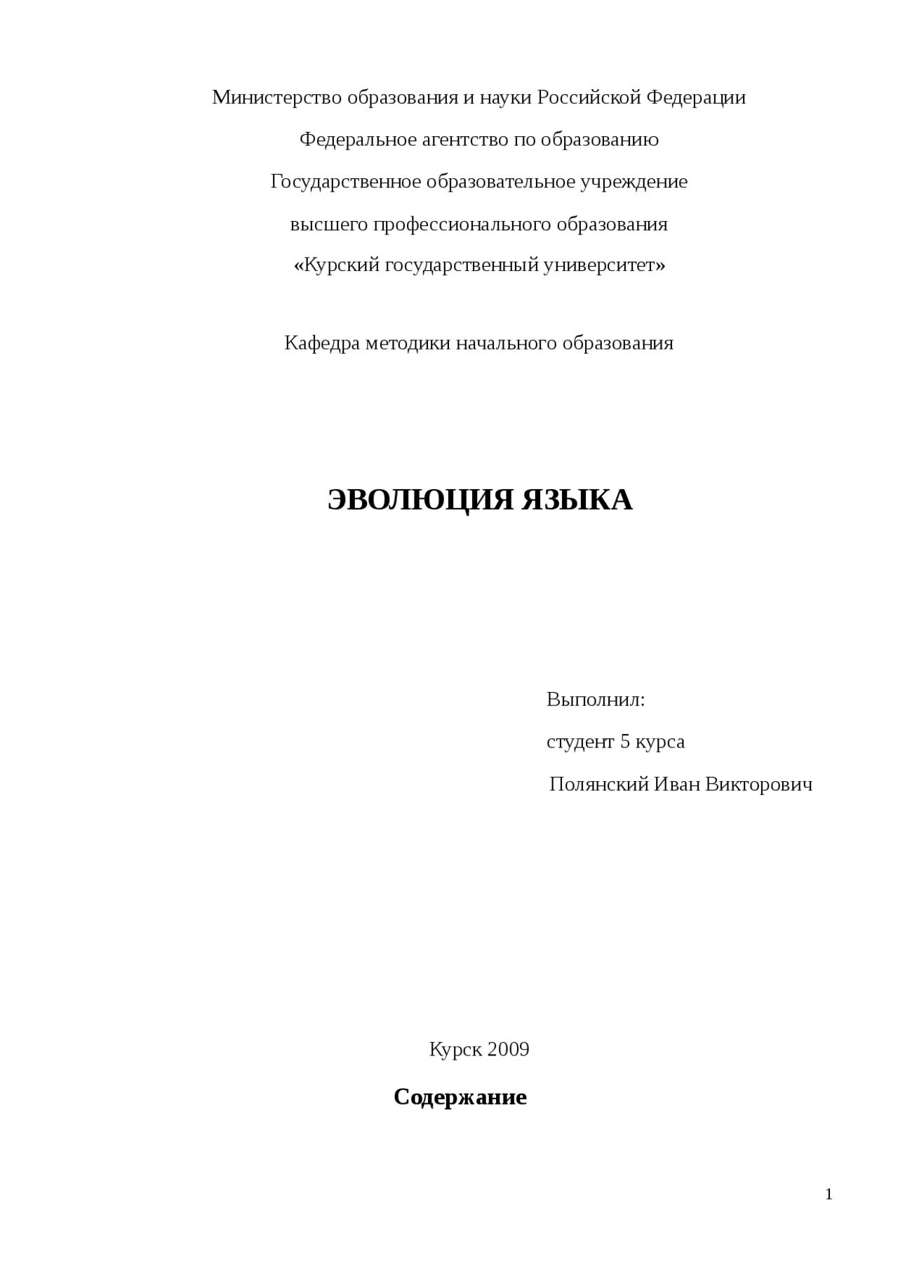 Эволюция языка реферат по языковедению Docsity